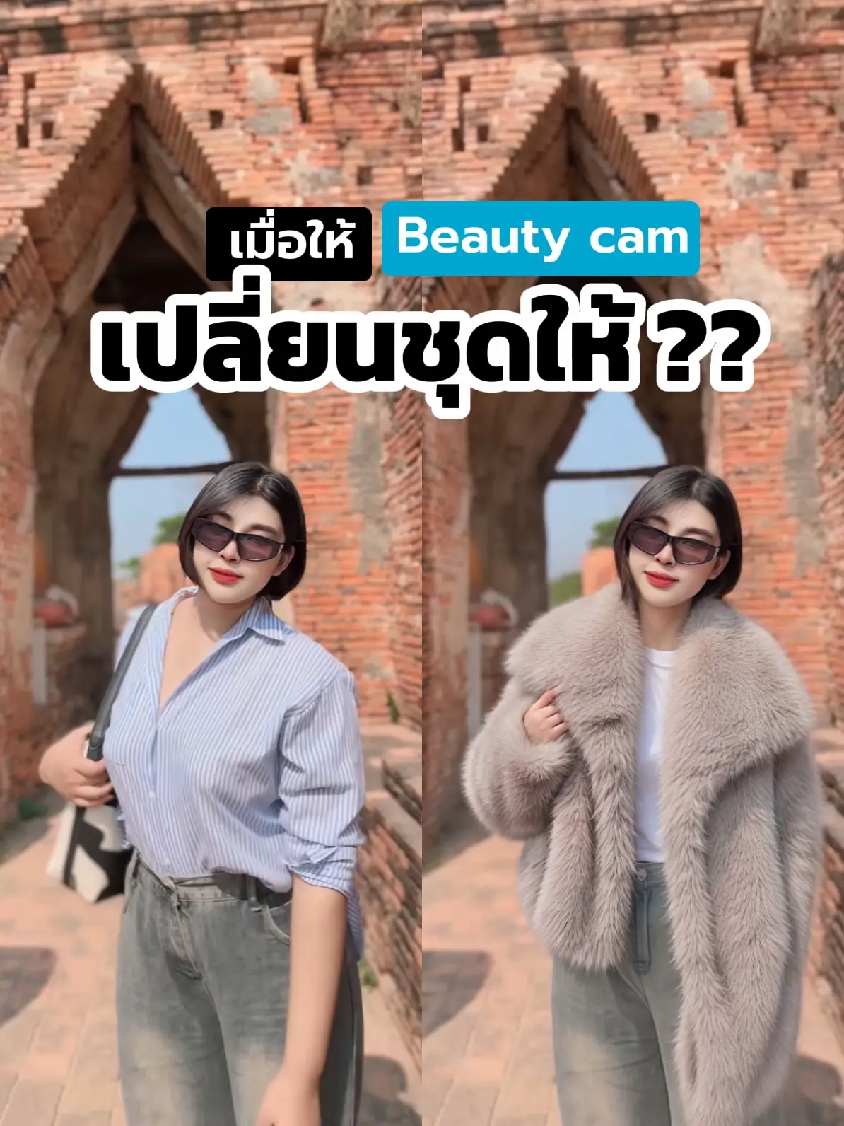 กำลังมาเเรง เปลี่ยนชุด Ai | แกลเลอรีที่โพสต์โดย Natcha L. | Lemon8