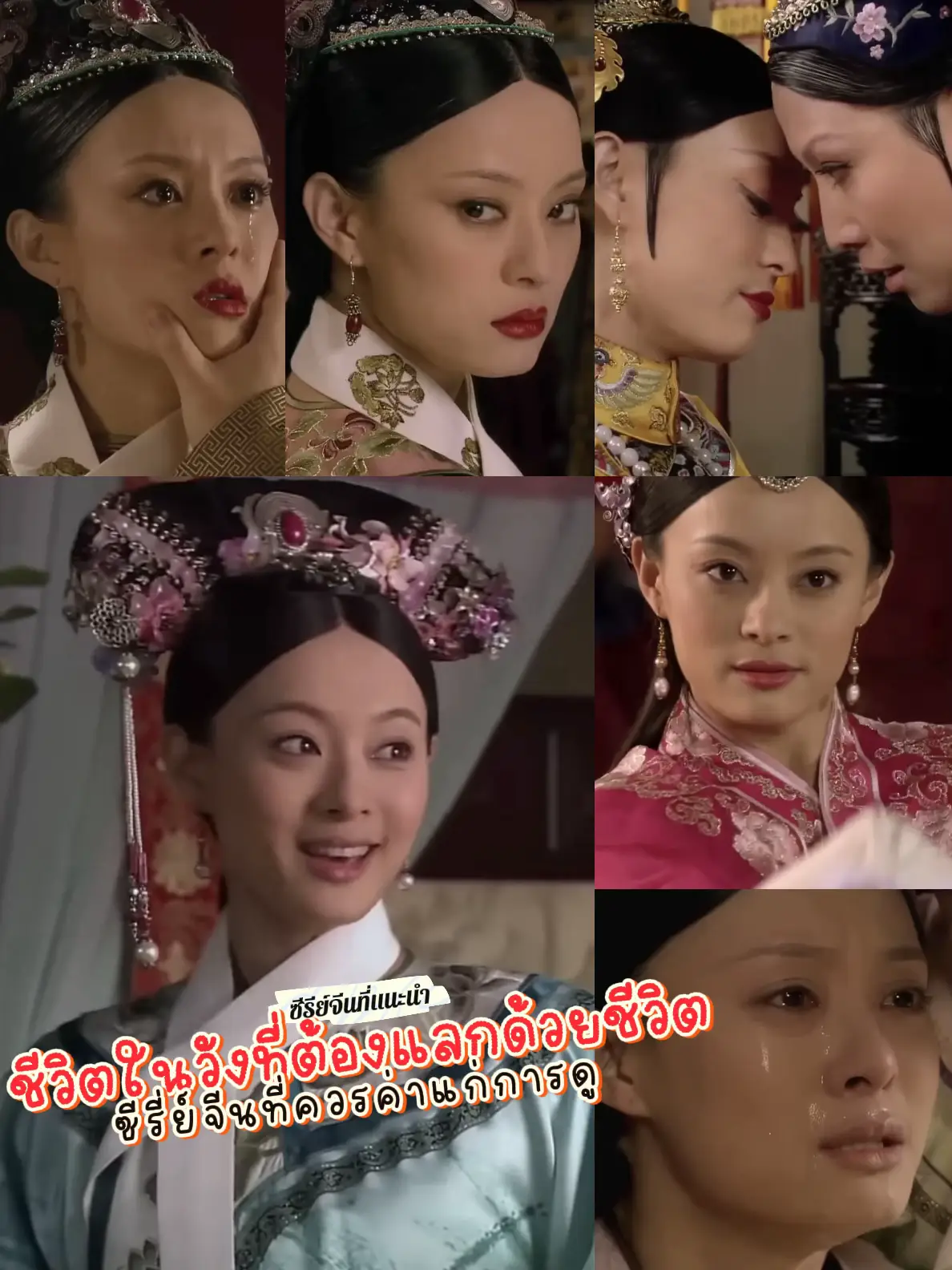 เจินหวน ‘ ซีรีย์จีนที่ดูซ้ำ 3 รอบ | แกลเลอรีที่โพสต์โดย her_official | Lemon8