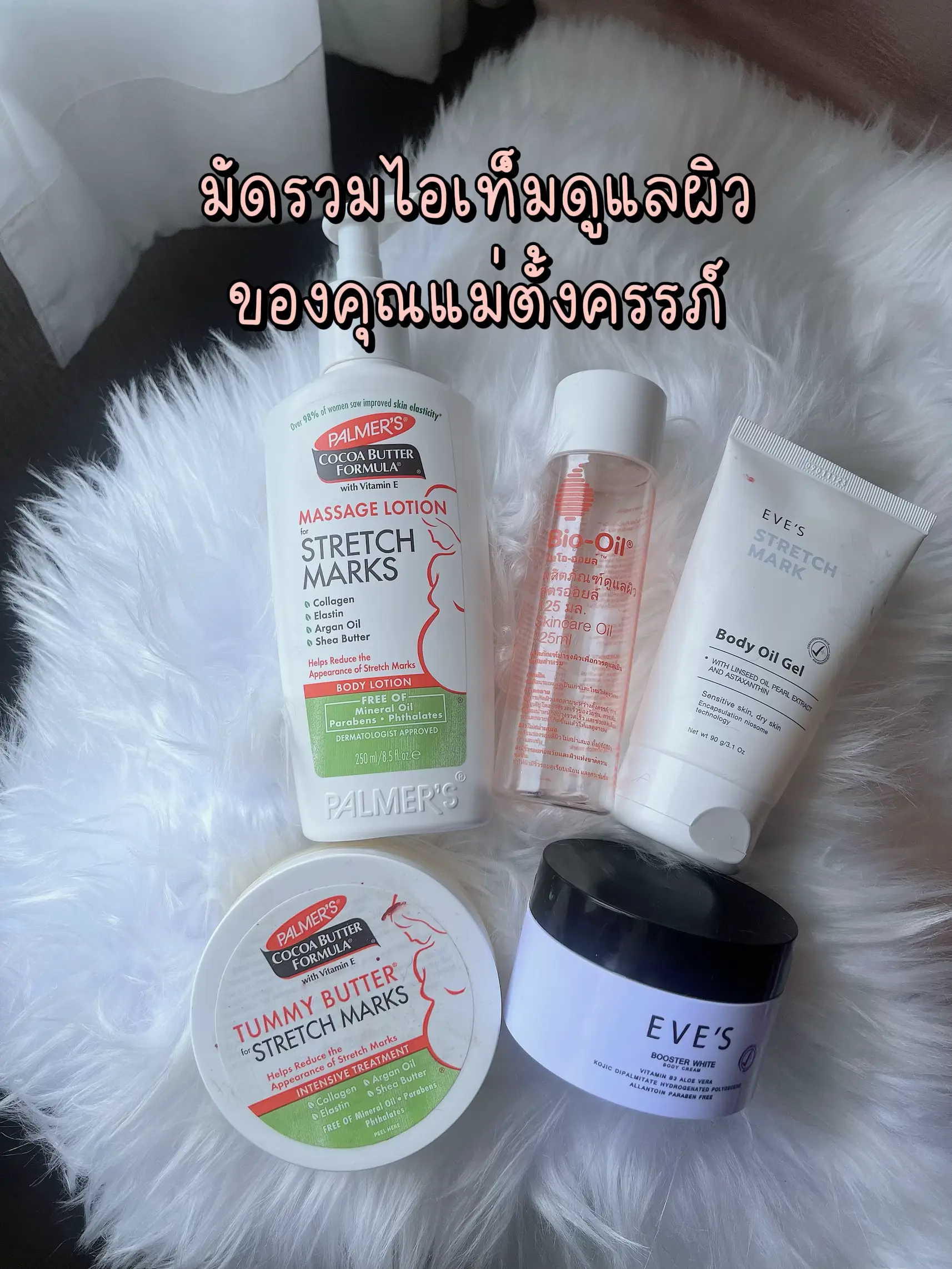 มัดรวมไอเท็มดูแลท้อง ของคุณแม่ 9 เดือน | แกลเลอรีที่โพสต์โดย dr.tanoy | Lemon8
