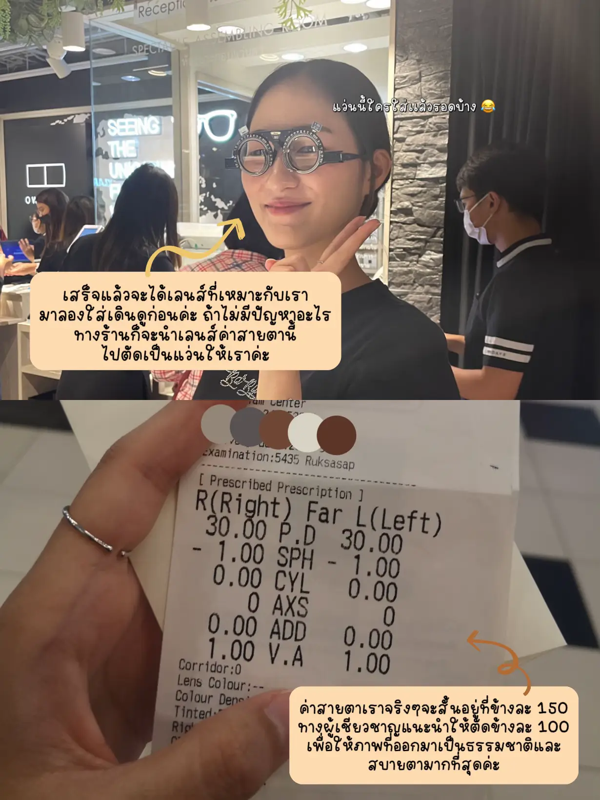 ตัดเเว่นครั้งแรกที่ OWNDAYS 🥹💖 โดยระบบ Remote eye test | แกลเลอรีที่ ...