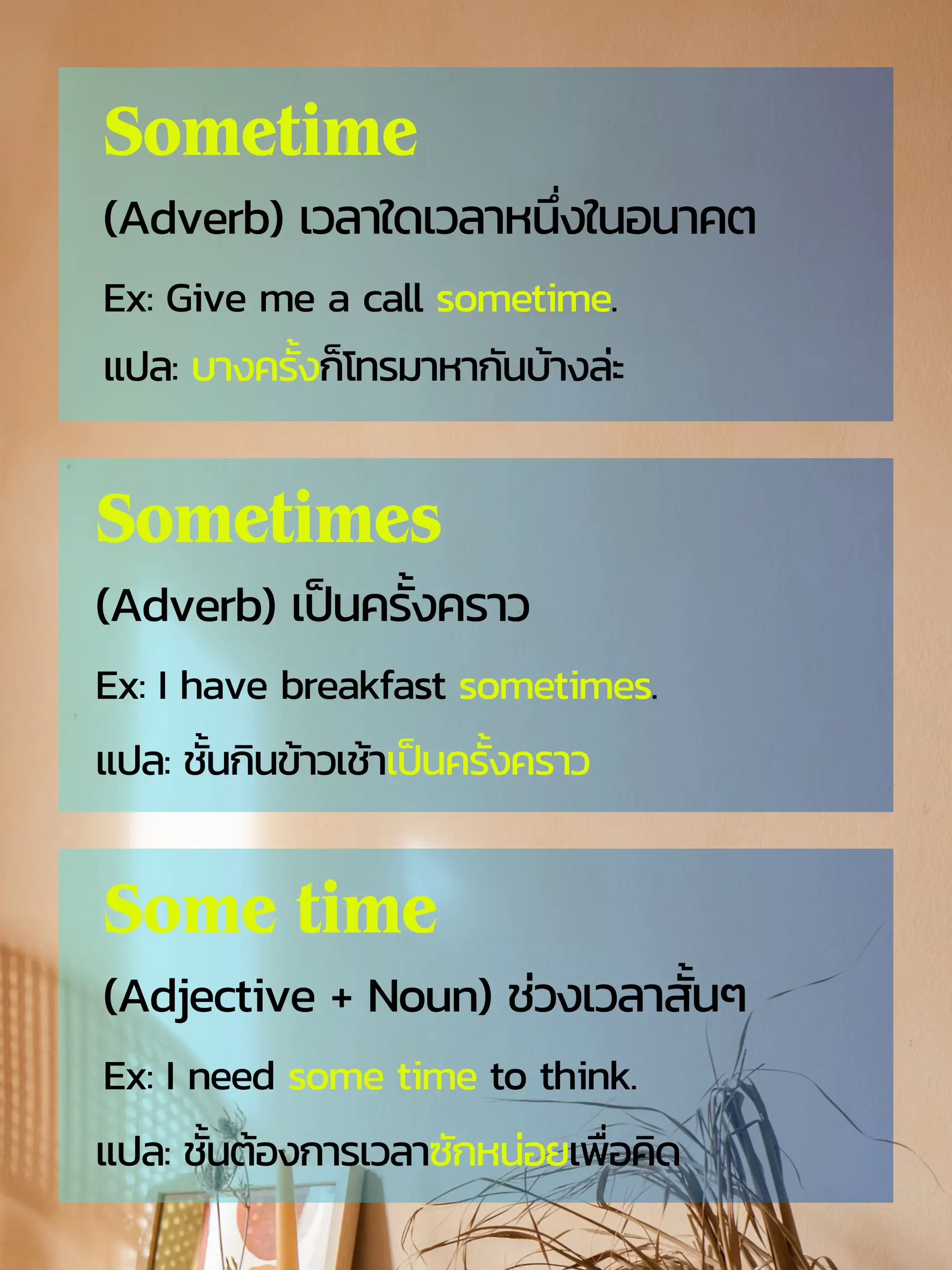 sometime(s) some time ไม่เหมือนกันหรอ😱มีแบบทดสอบแจก💗 | แกลเลอรีที่โพสต์ ...