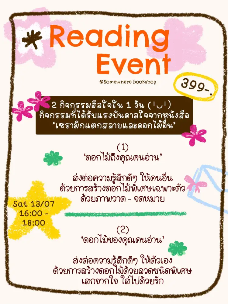 July Reading Event : กิจกรรมเวิร์คช็อปสัปดาห์นี้ 🌷 | แกลเลอรีที่โพสต์ ...