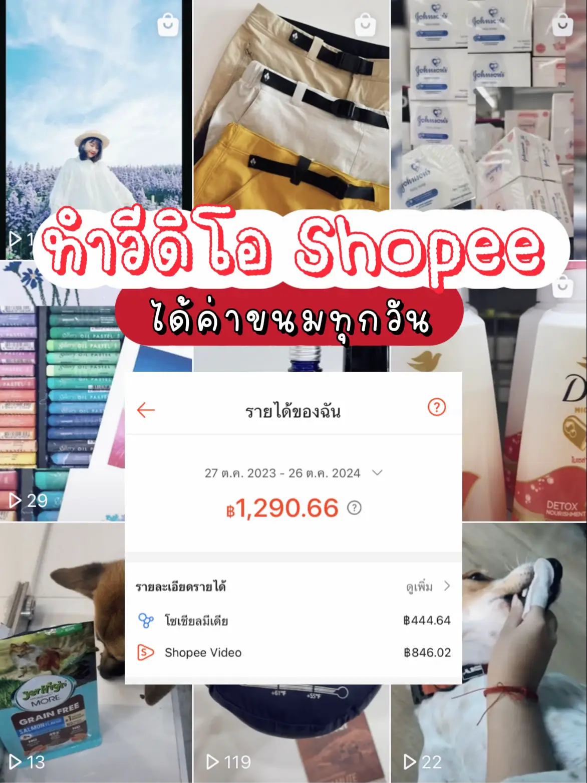 ทริคทำวีดิโอ Shopee 🍊🍊แบบได้ค่าขนมทุกวัน 💵💵💵 | แกลเลอรีที่โพสต์โดย ชมพูพาพาย | Lemon8