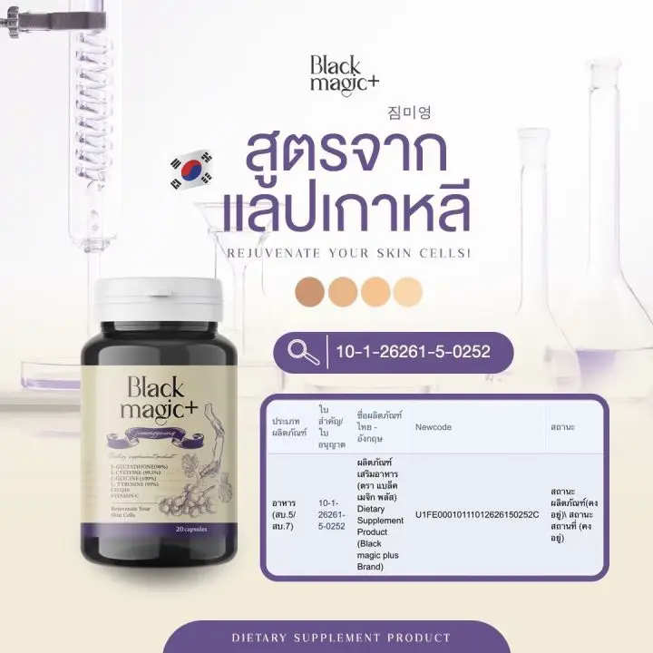กลูต้าเม็ดดํา Black Magic รีวิว - การค้นหาใน Lemon8