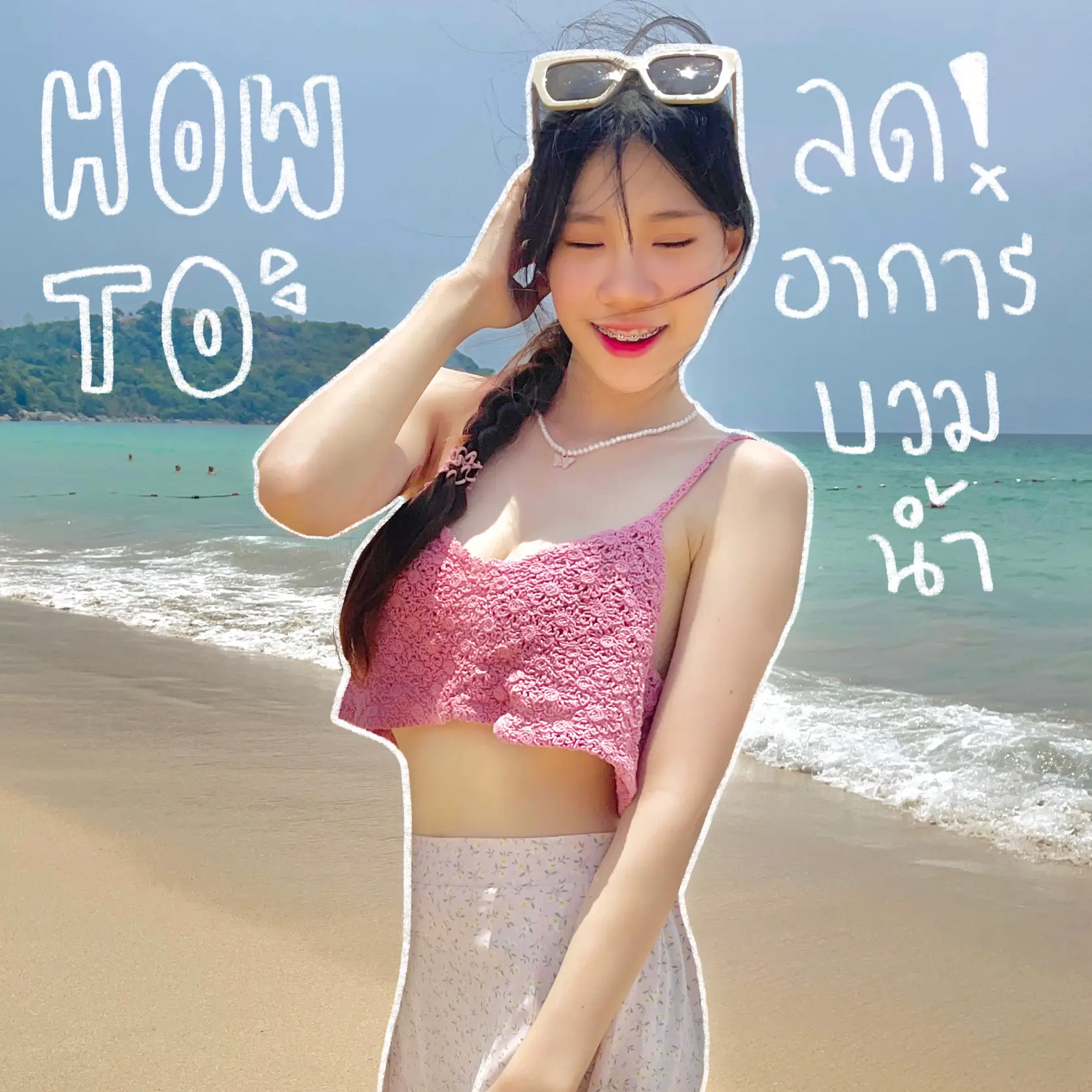 How To ลดอาการบวมน้ำ😚💧 | แกลเลอรีที่โพสต์โดย ꒰ JN ꒱ | Lemon8