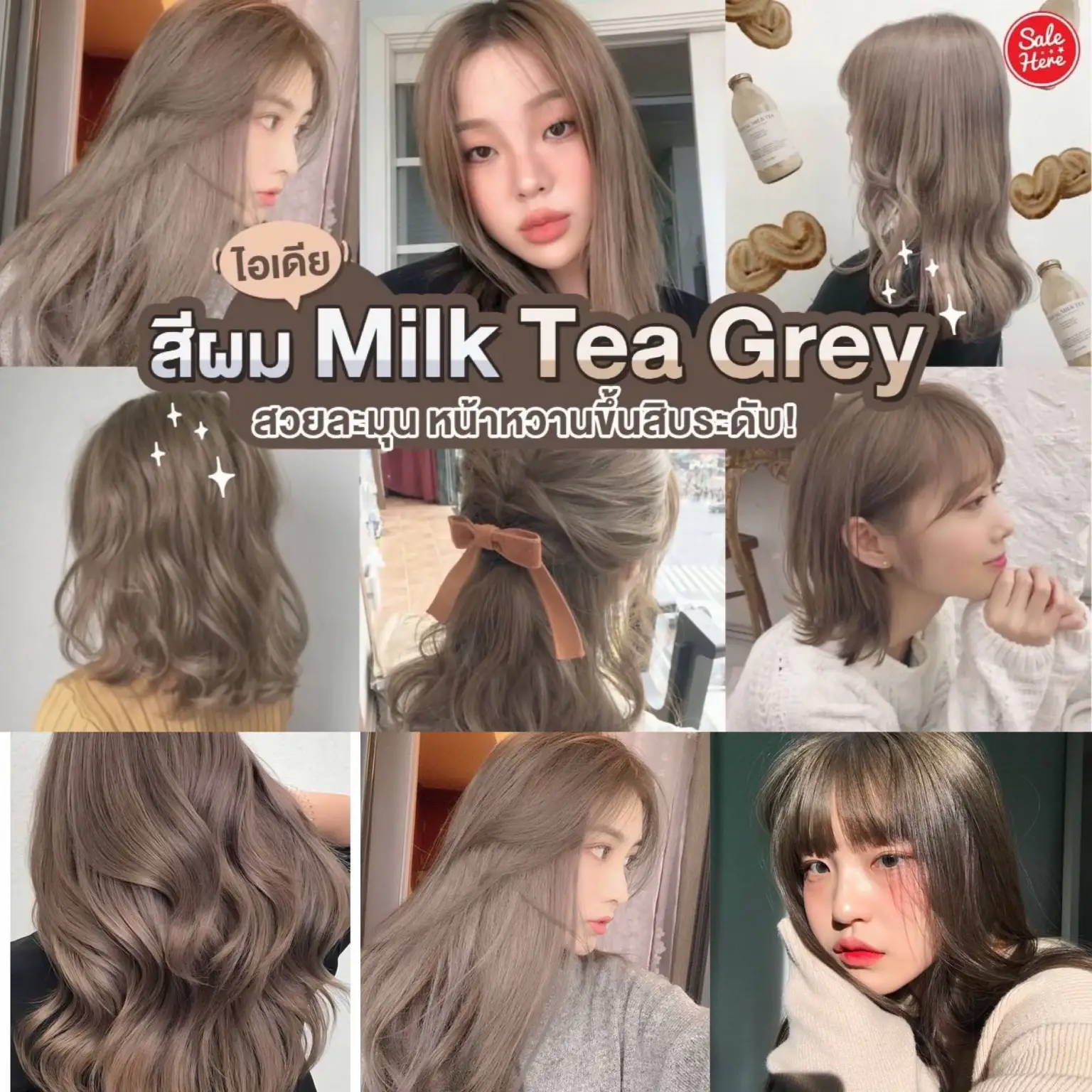 ไอเดียสีผม Milk Tea Grey🧋 | แกลเลอรีที่โพสต์โดย Sale Here | Lemon8