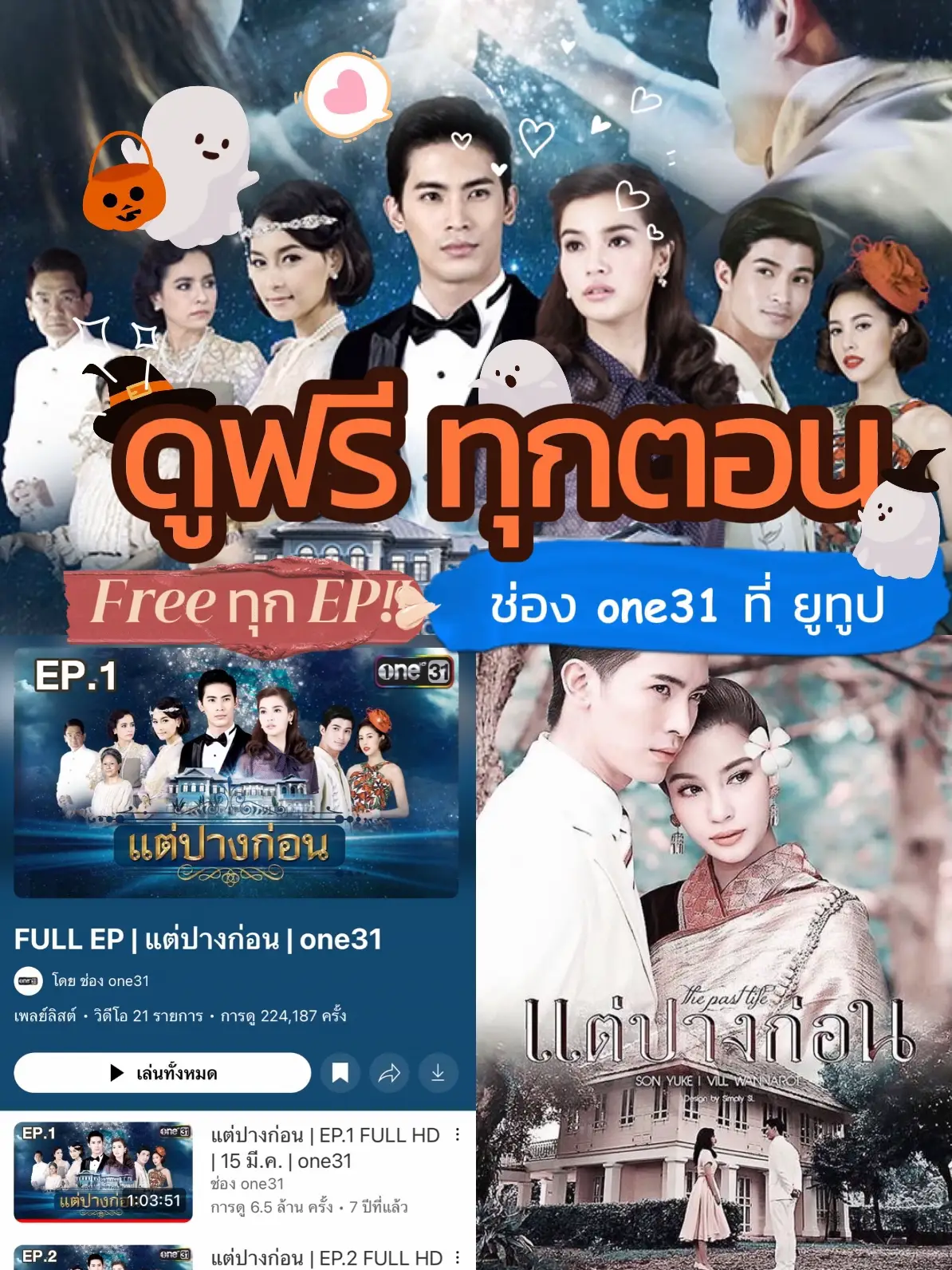 แต่ปางก่อน“ ละครย้อนเวลา ข้ามภพข้ามชาติ โรแมนติกมว๊าก | แกลเลอรีที่โพสต์โดย 🔮ลูกแก้ววิเศษ🔮 | Lemon8