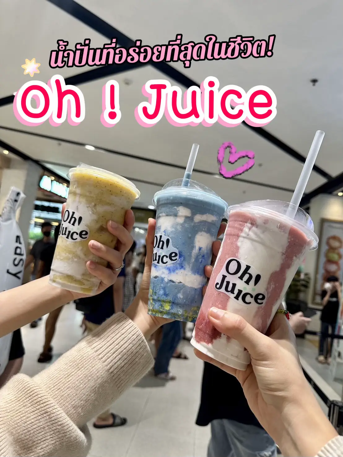 Oh ! Juice ขึ้นแท่นน้ำปั่นที่อร่อยที่สุด | แกลเลอรีที่โพสต์โดย Geeeee ...