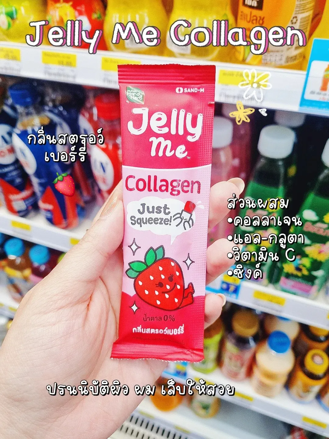 Jelly Me เจลลี่เคี้ยวหนึบ คุณภาพจึ้งเกินตัว!! 🍋🍇🍒🫐 | แกลเลอรีที่โพสต์ ...