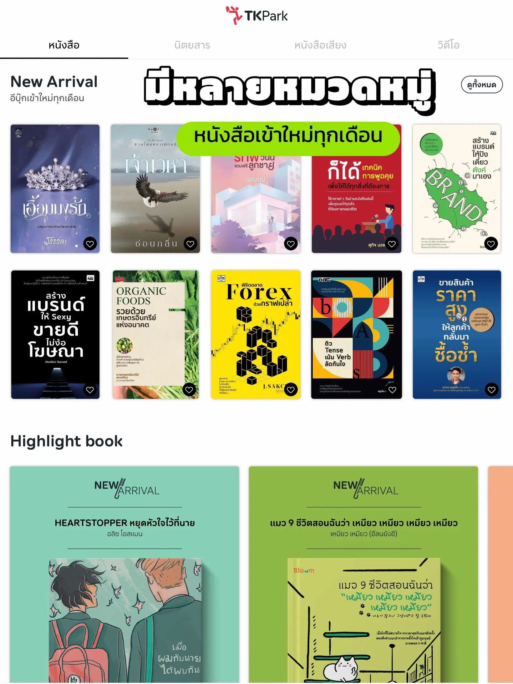 TK Read แอพอ่านหนังสือฟรี!!! Have a Booktiful Day 💓 | แกลเลอรีที่โพสต์โดย Anastrik_Story | Lemon8