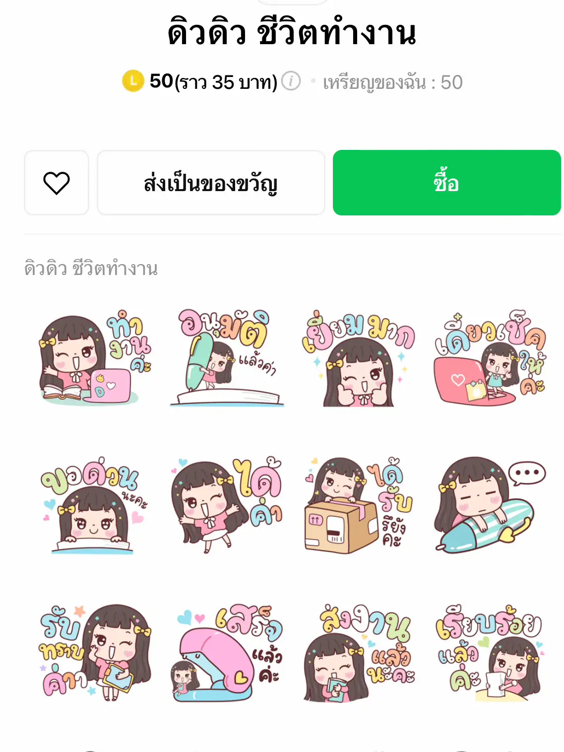 Line Stickers For Office People Must Have 💬 | Gallery posted by แค่แวะ ...