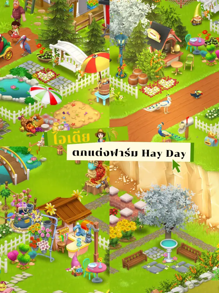 ตกแต่งฟาร์ม Hay Day | แกลเลอรีที่โพสต์โดย Frame | Lemon8