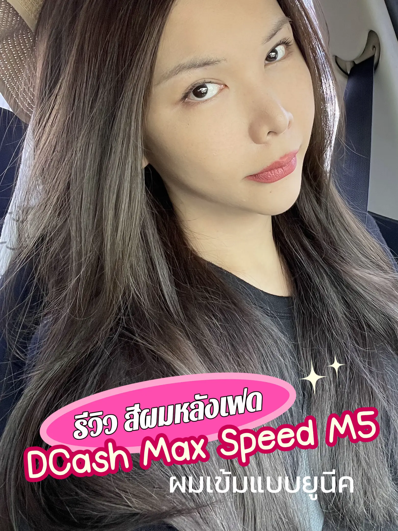 รีวิวสีผมหลังเฟด DCash รุ่น Max Speed สี M5 | แกลเลอรีที่โพสต์โดย Ms.Darans | Lemon8