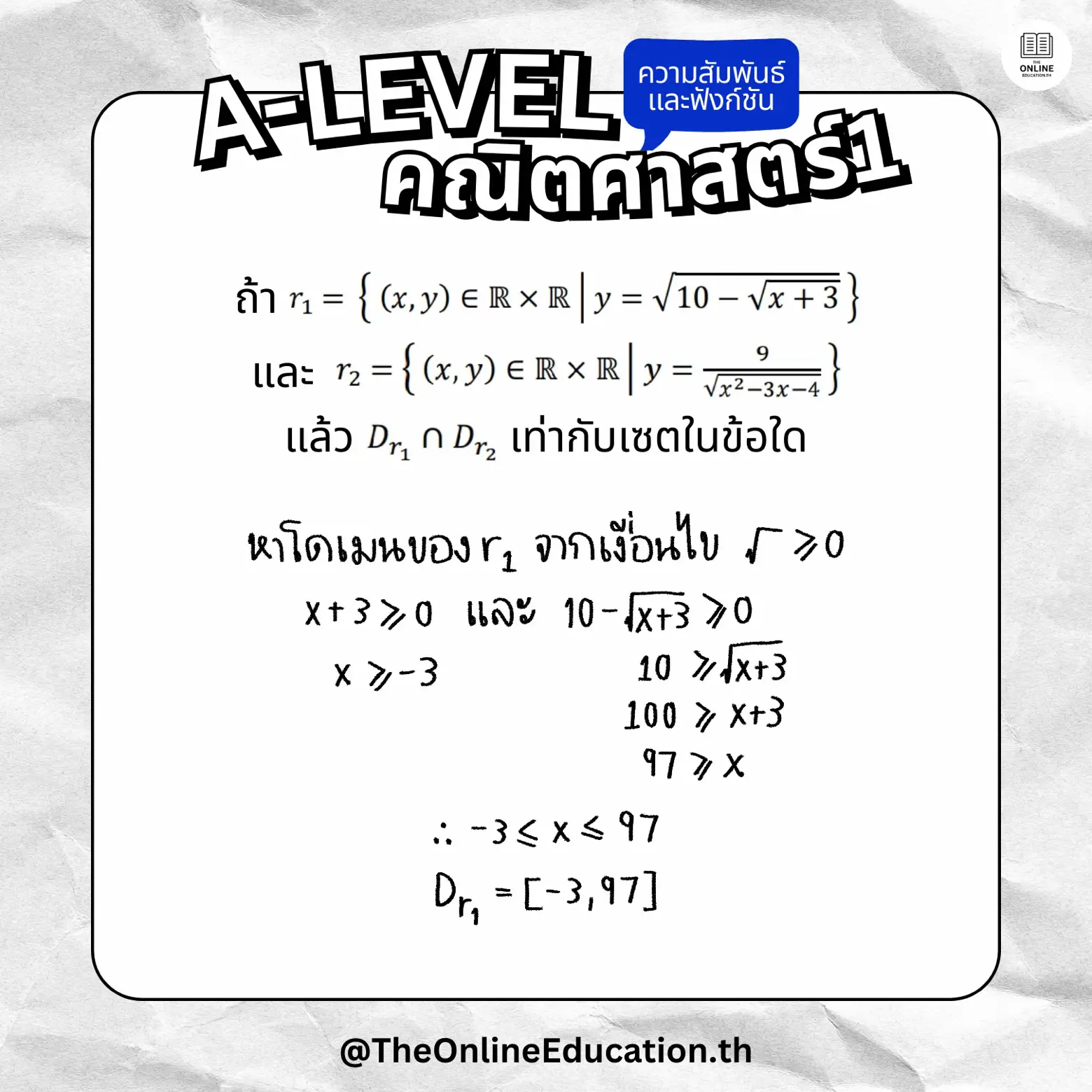 เฉลยข้อสอบ A-Level คณิตศาสตร์1 | แกลเลอรีที่โพสต์โดย .มุกสิริน | Lemon8