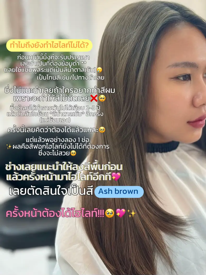 Ash brown color สีผมปีนี้ 👱🏽‍♀️ | แกลเลอรีที่โพสต์โดย 🐕 Myminkks | Lemon8