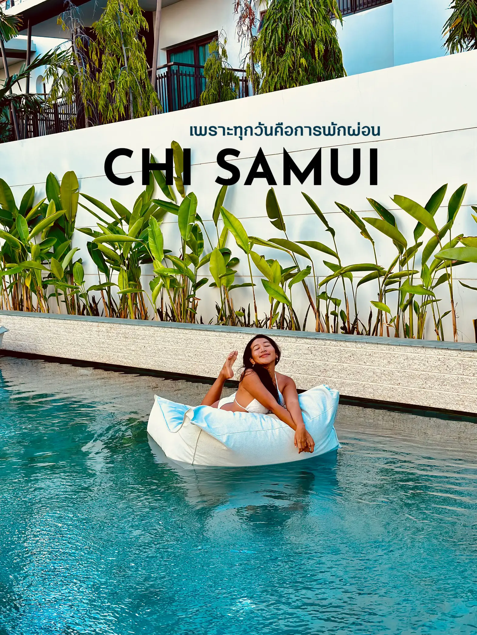 CHI SAMUI เพราะทุกวันคือการพักผ่อน | แกลเลอรีที่โพสต์โดย Tawyii | Lemon8