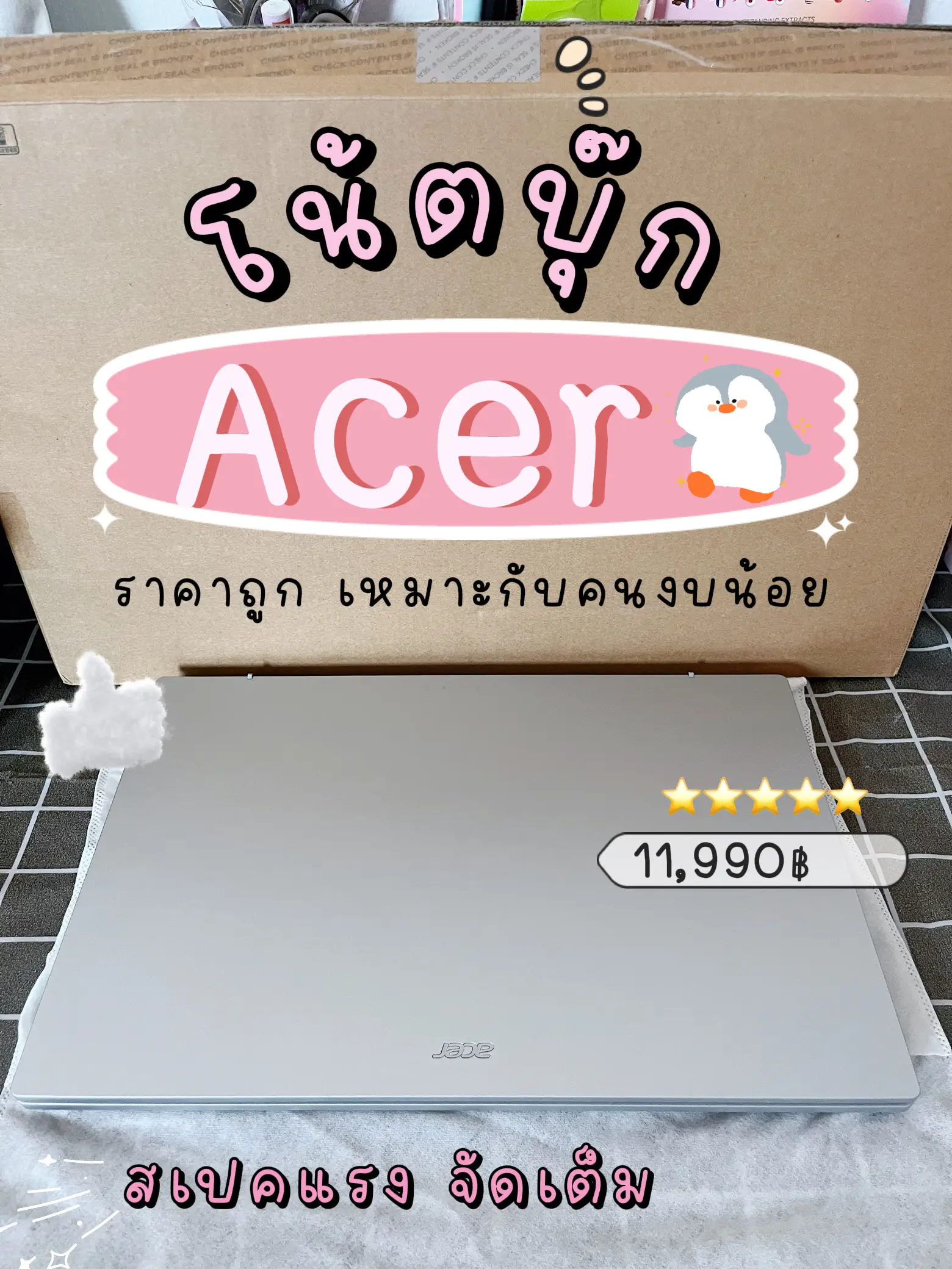 โน้ตบุ๊ก Acer ราคาถูก สเปคจัดเต็ม | แกลเลอรีที่โพสต์โดย Wee Weerawan | Lemon8