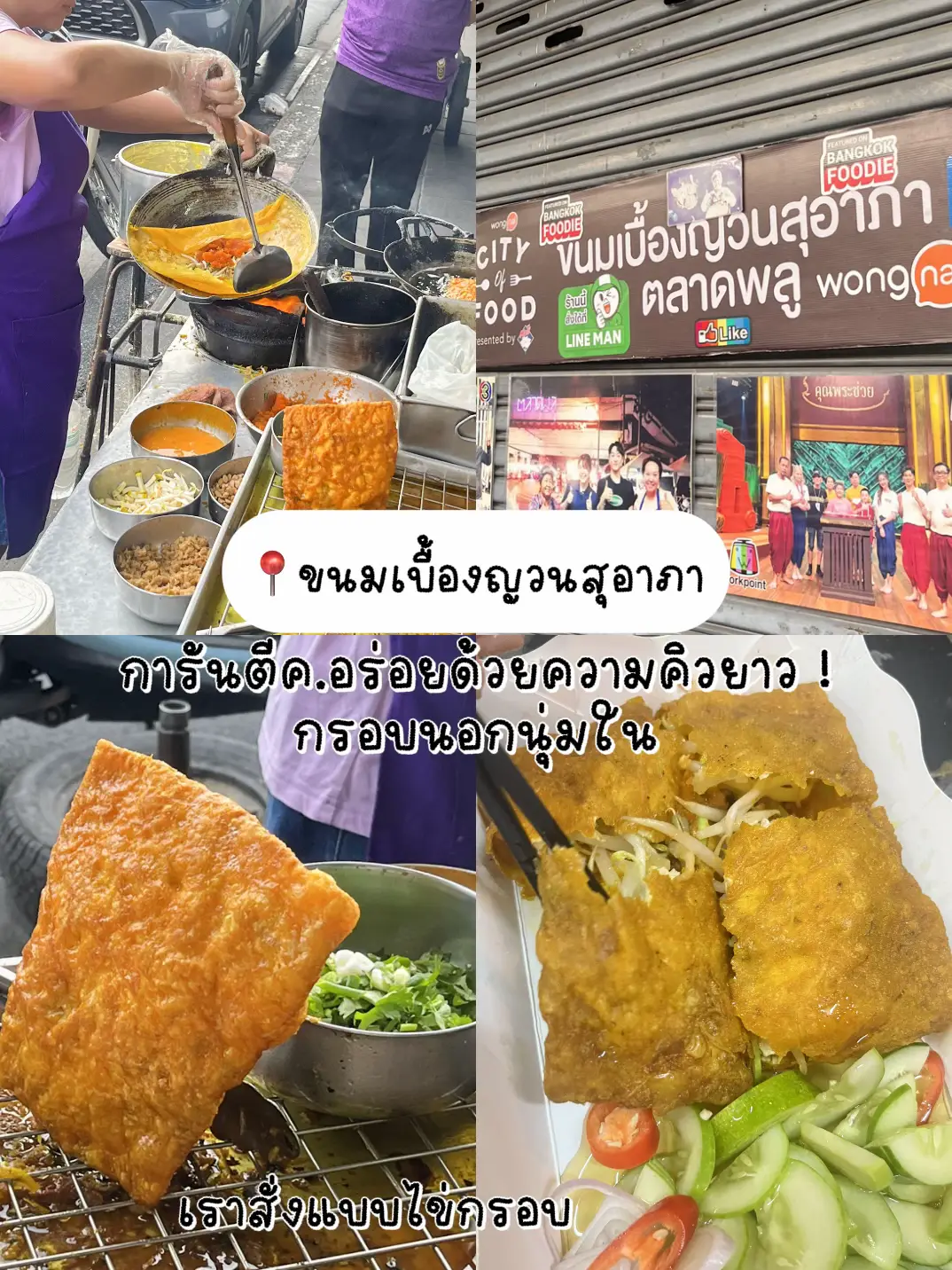 ทริปตะลุยกิน @ ตลาดพลู 10 ร้านแนะนำจากเราเอง ! 🐶💜 | แกลเลอรีที่โพสต์โดย ...