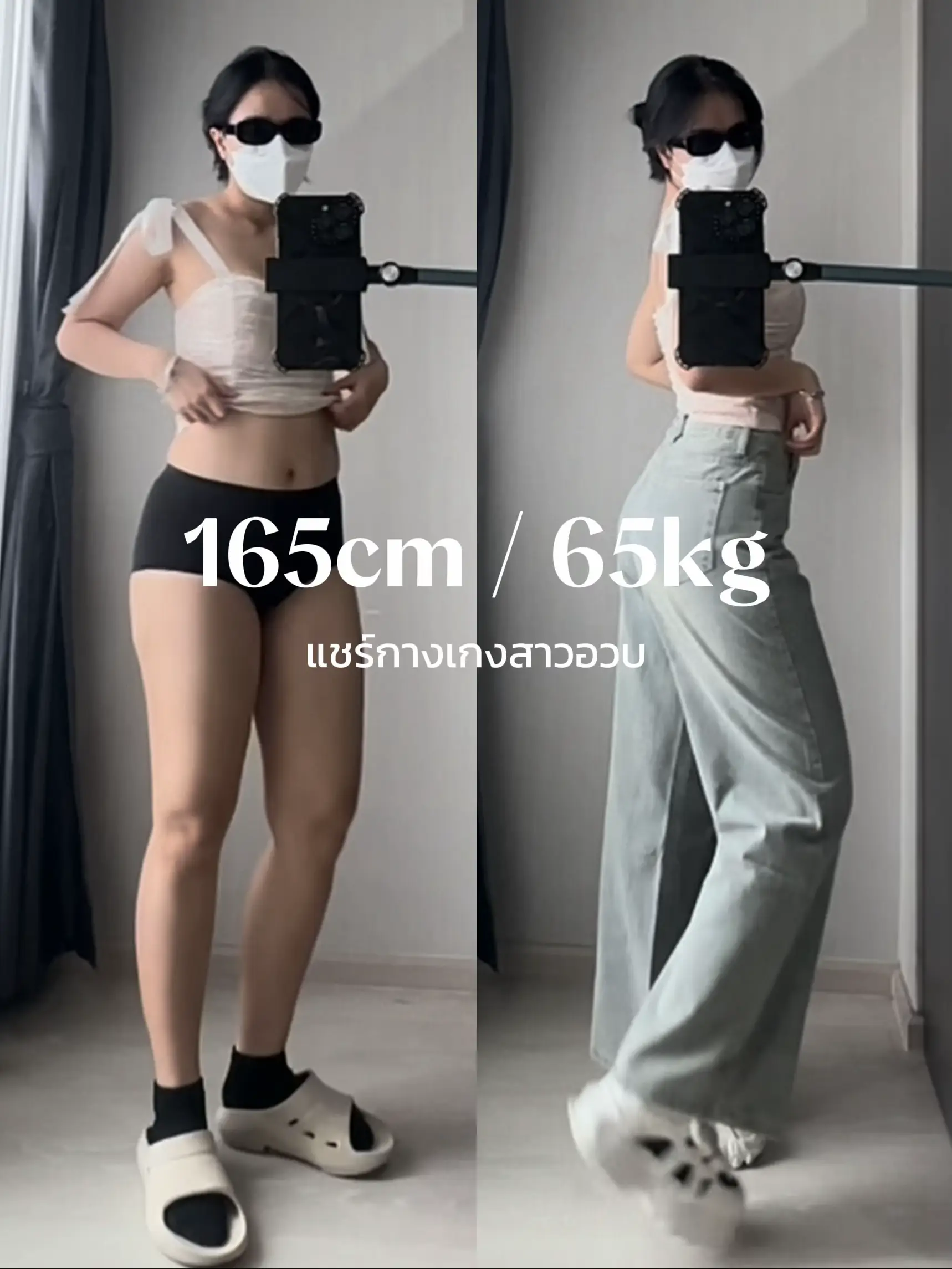 165cm 65kg กางเกงคนอวบ คนเอวเล็กสะโพกใหญ่ที่ถูกต้อง 🖤🐋 | วิดีโอที่เผยแพร่โดย toco | Lemon8