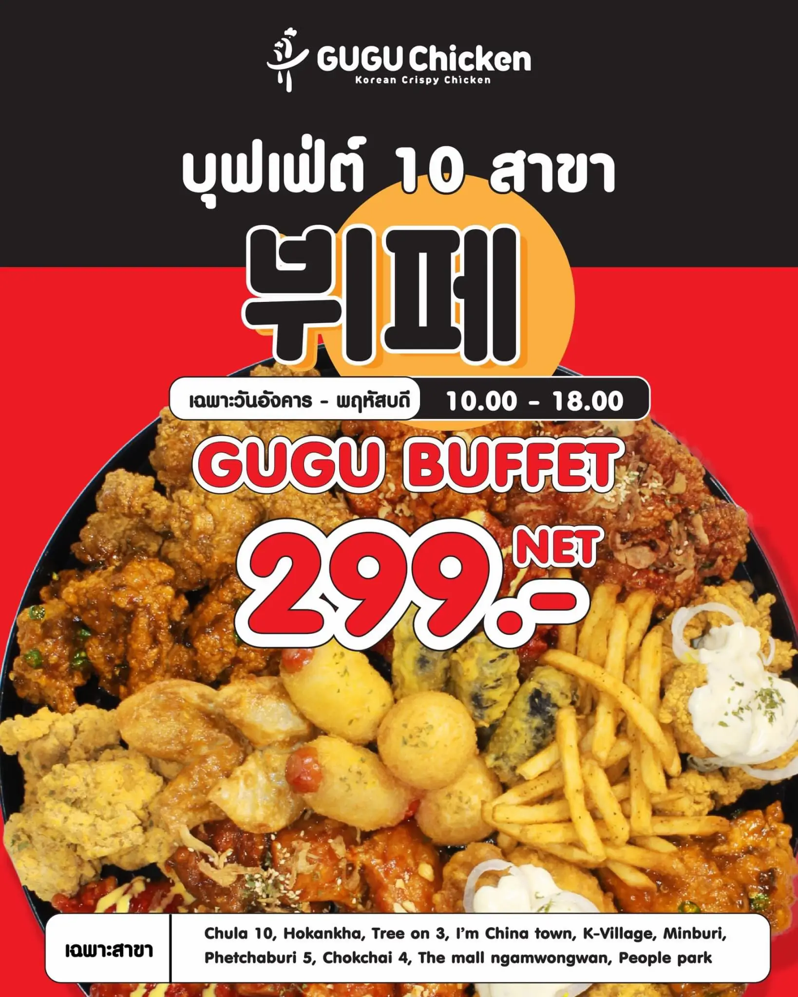 Buffet Gugu chicken คุ้มมั้ย ? | แกลเลอรีที่โพสต์โดย mhauyypcr | Lemon8