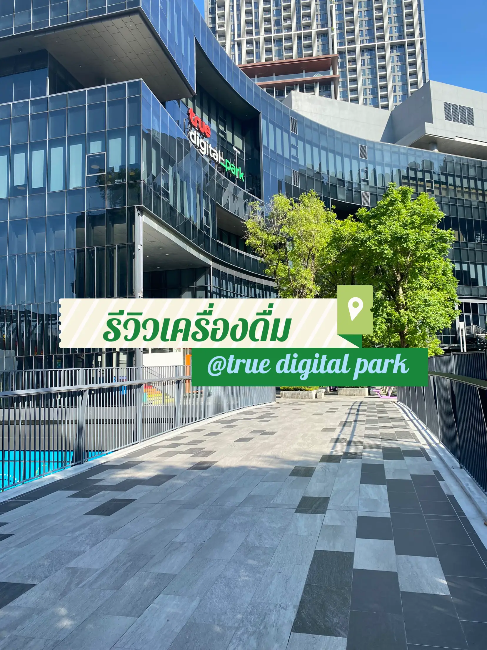 รีวิวร้านกาแฟราคาดี @true digital park 🫶🏻🥤 | แกลเลอรีที่โพสต์โดย 구누님 | Lemon8