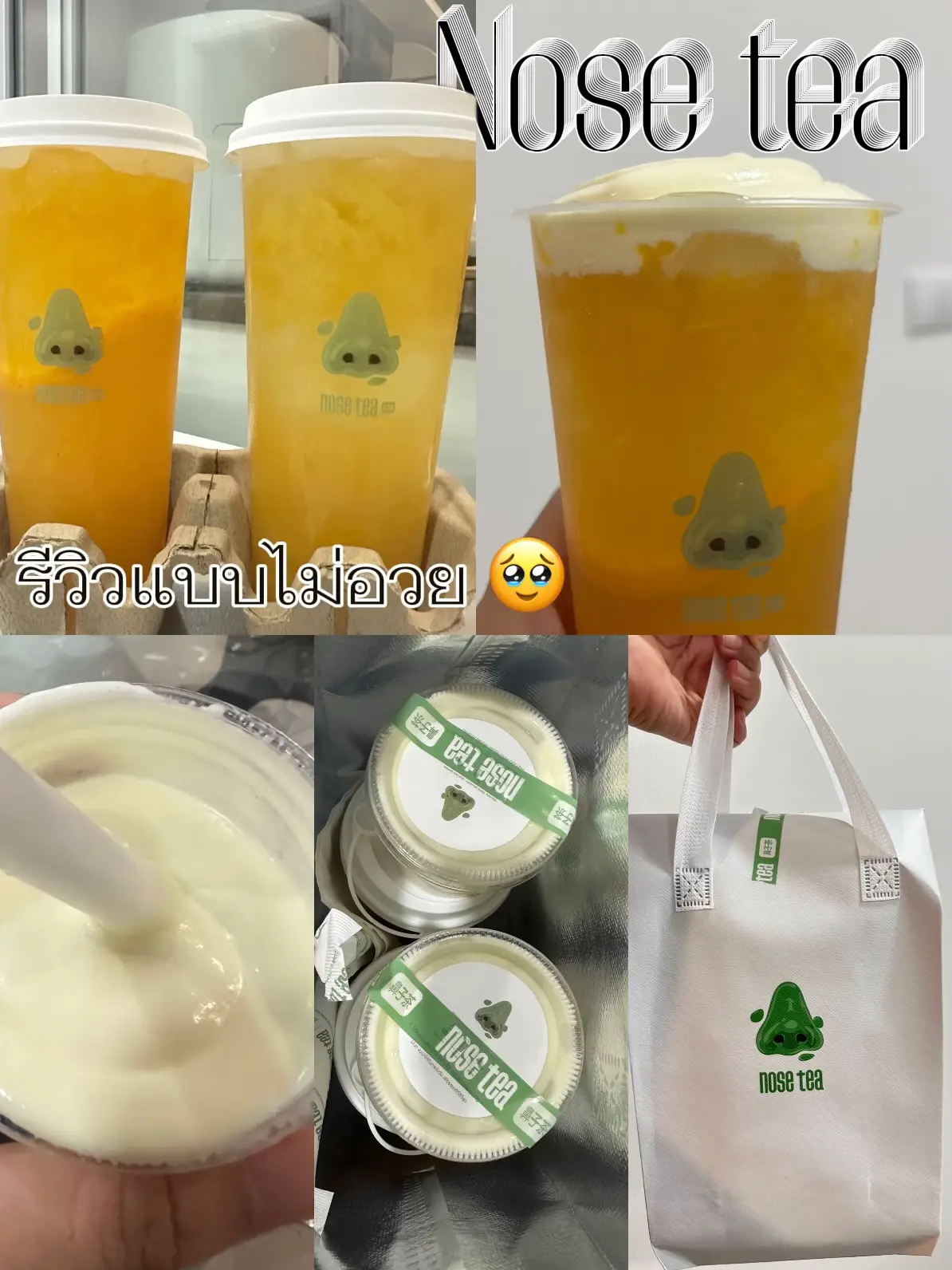 Nose tea เมนูไหนลองแล้วอร่อย คุ้มค่าที่สุด 🤩 | แกลเลอรีที่โพสต์โดย ...