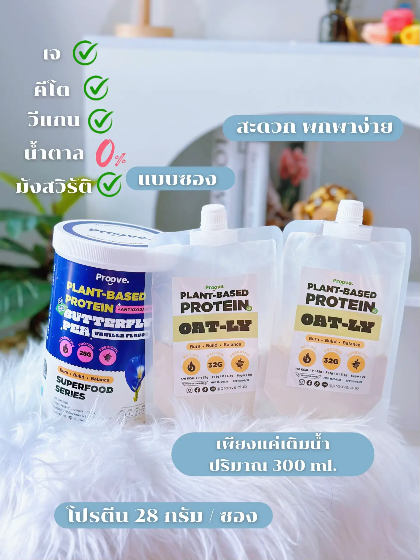 รีวิว proove plant based protein รสวานิลลา🥞 | แกลเลอรีที่โพสต์โดย ...