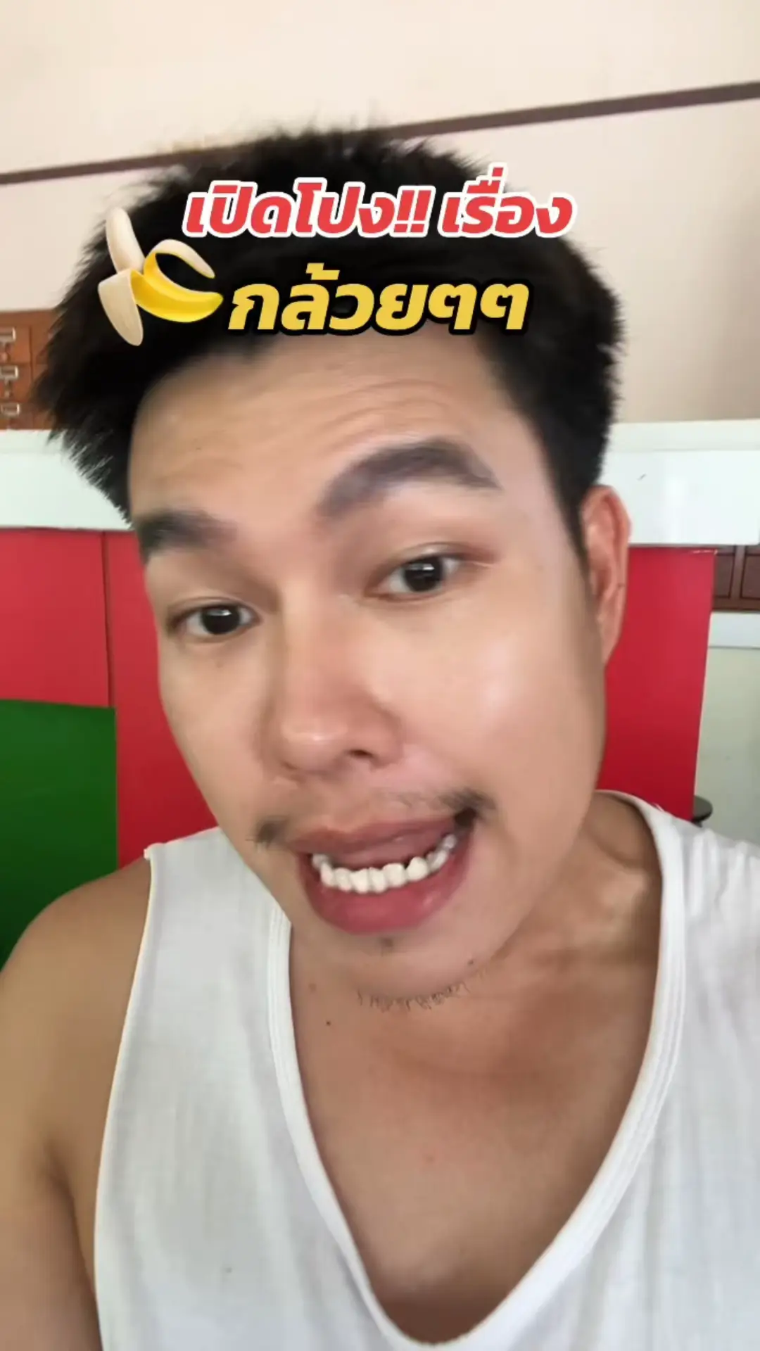 เรื่องกล้วยๆ | วิดีโอที่เผยแพร่โดย ArmMager Sai | Lemon8