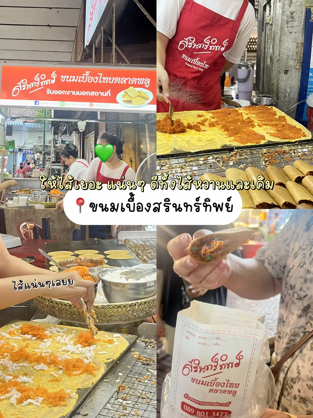 ทริปตะลุยกิน @ ตลาดพลู 10 ร้านแนะนำจากเราเอง ! 🐶💜 | แกลเลอรีที่โพสต์โดย ...