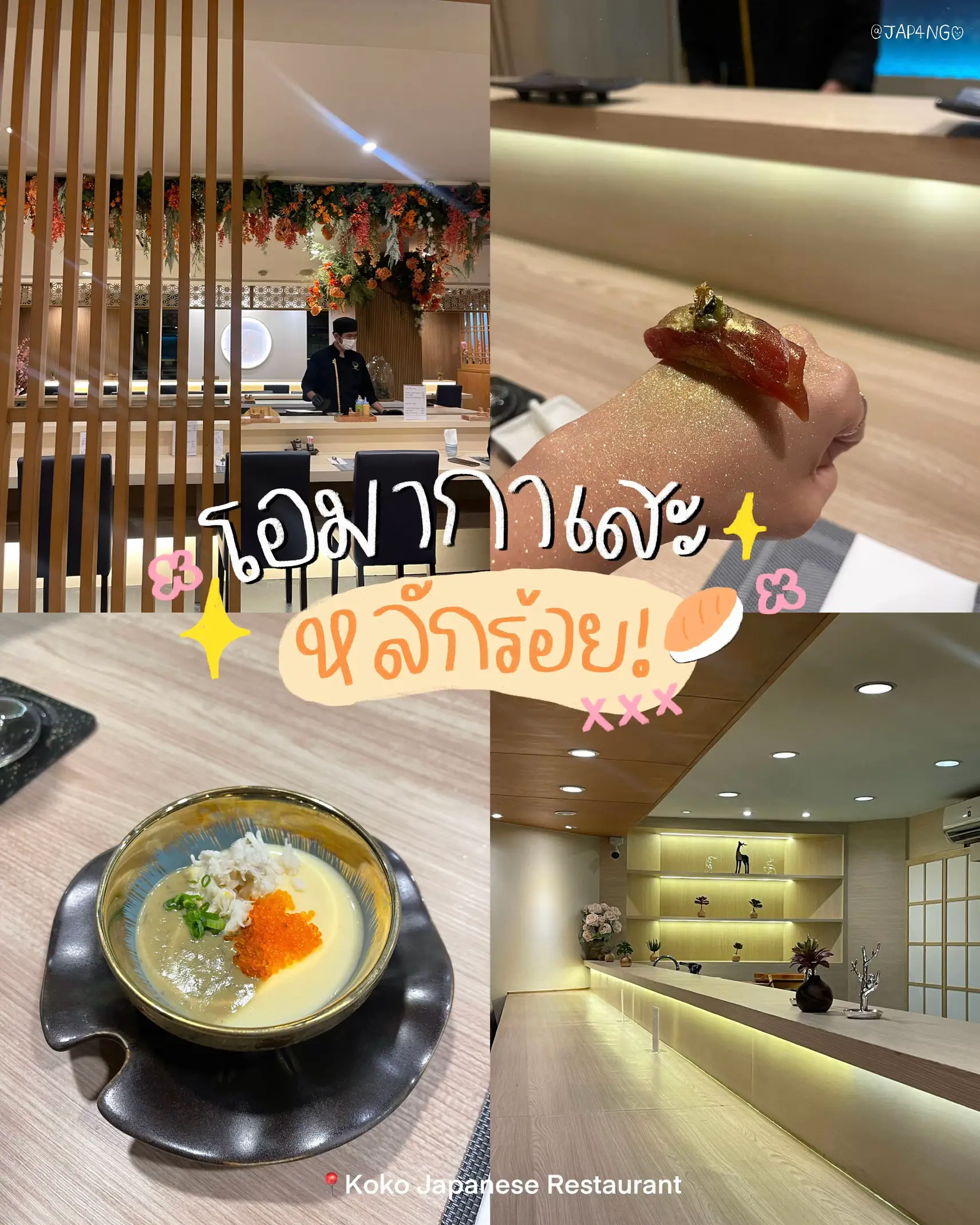 โอมากาเสะหลักร้อย ต้องลองร้านนี้!🍣 ️‍🔥 | แกลเลอรีที่โพสต์โดย yeepun ...