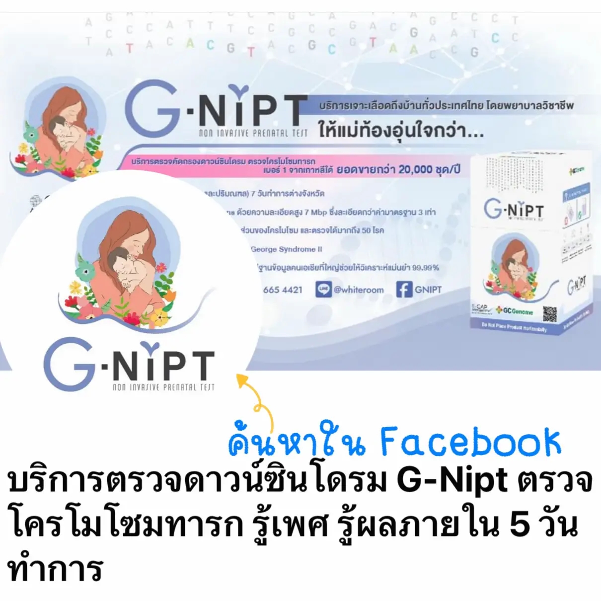 ตรวจ NIPT รู้ผลไม่เกิน5 วัน ราคาหมื่นต้นๆ | แกลเลอรีที่โพสต์โดย Lookvarsweet | Lemon8