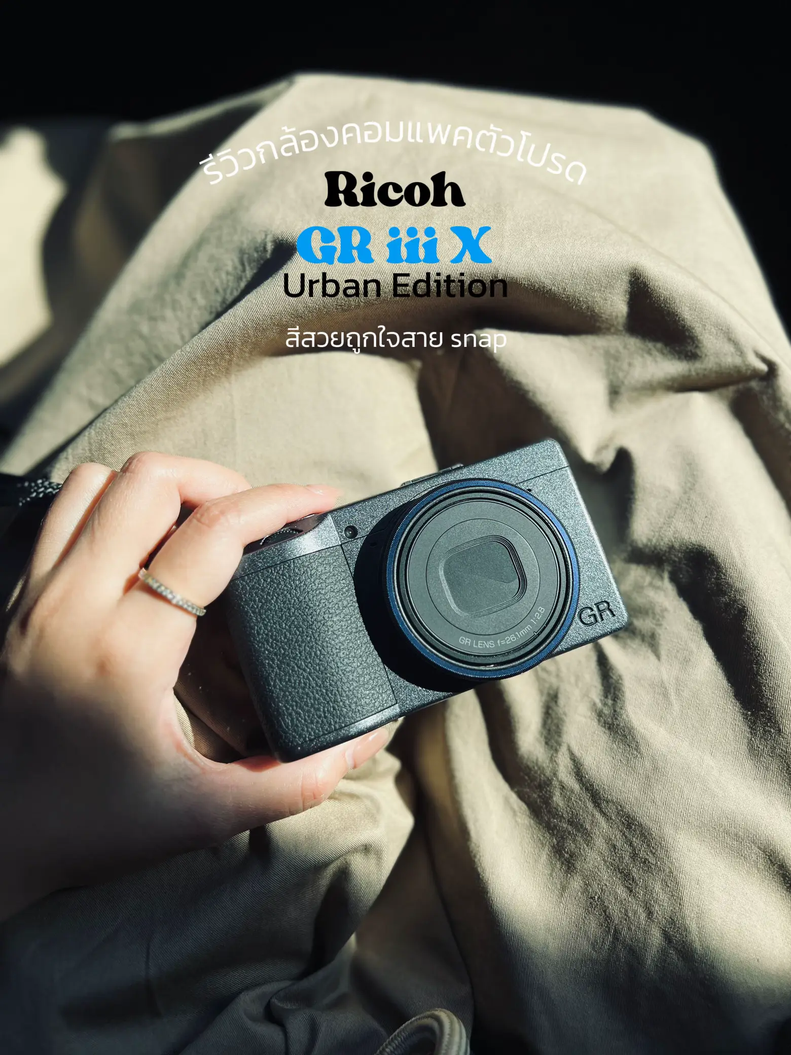 รีวิวกล้อง Ricoh GR iiix Urban Edition 📷 | แกลเลอรีที่โพสต์โดย Nornanstyle | Lemon8