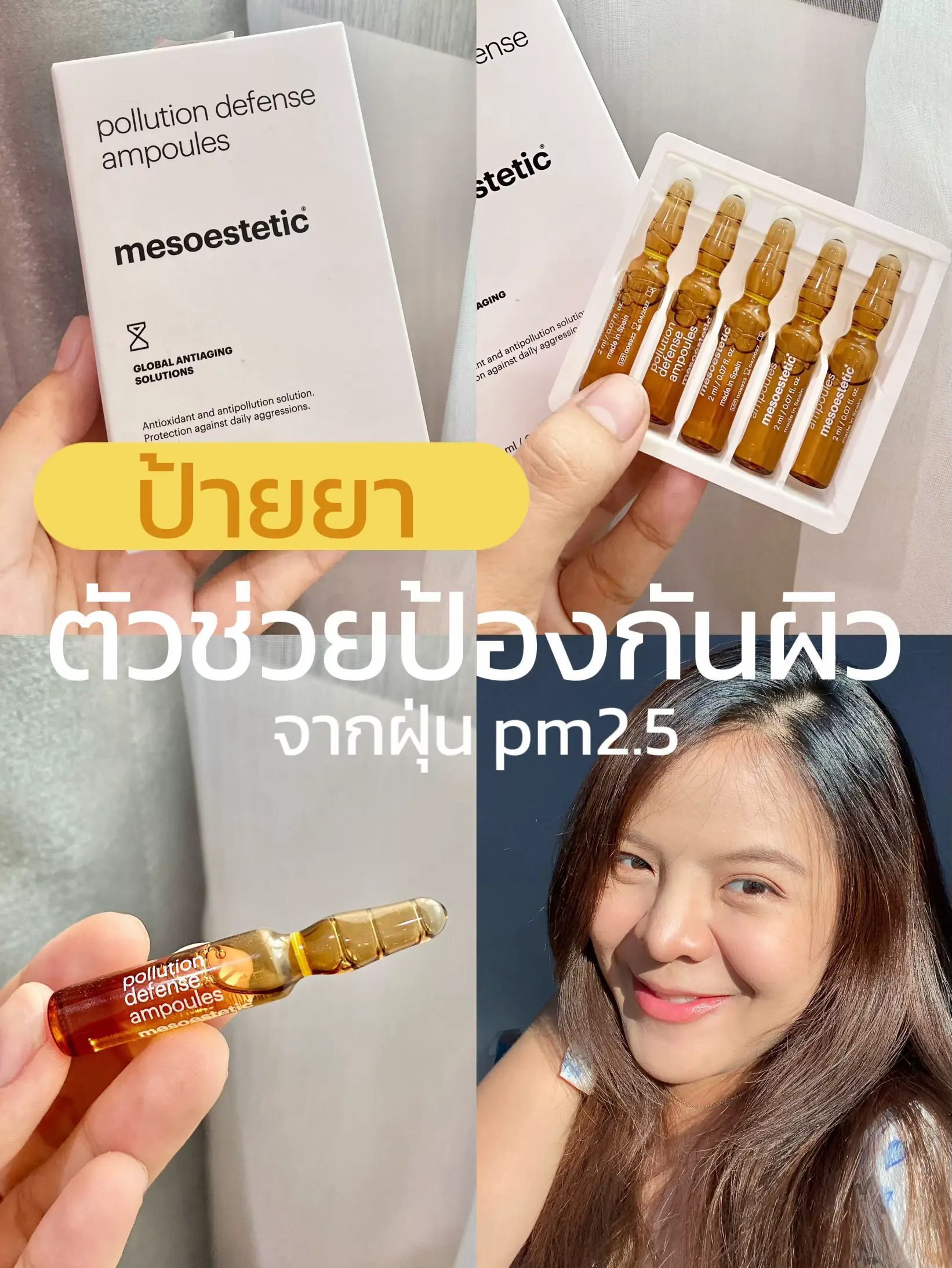 ป้ายยาตัวช่วยป้องกันผิวจาก pm2.5 | แกลเลอรีที่โพสต์โดย อยากชื่อวิสกี้ | Lemon8