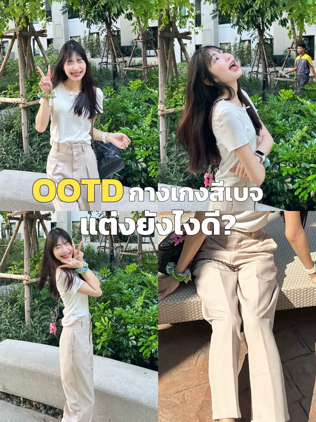OOTD | แกลเลอรีที่โพสต์โดย 8 kong bam eng | Lemon8