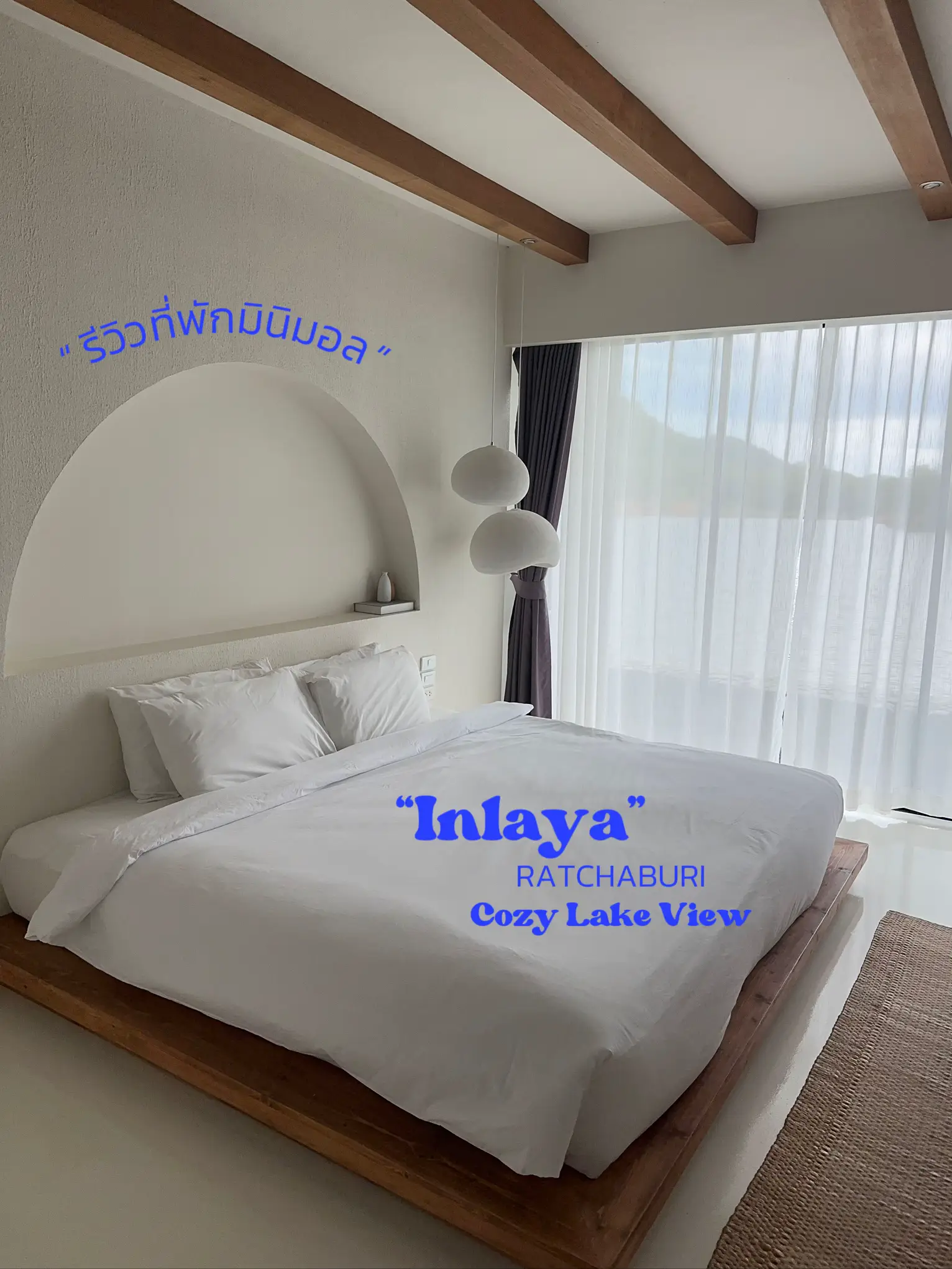 รีวิวที่พักมินิมอล Inlaya Ratchaburi | แกลเลอรีที่โพสต์โดย Fromfattofit | Lemon8