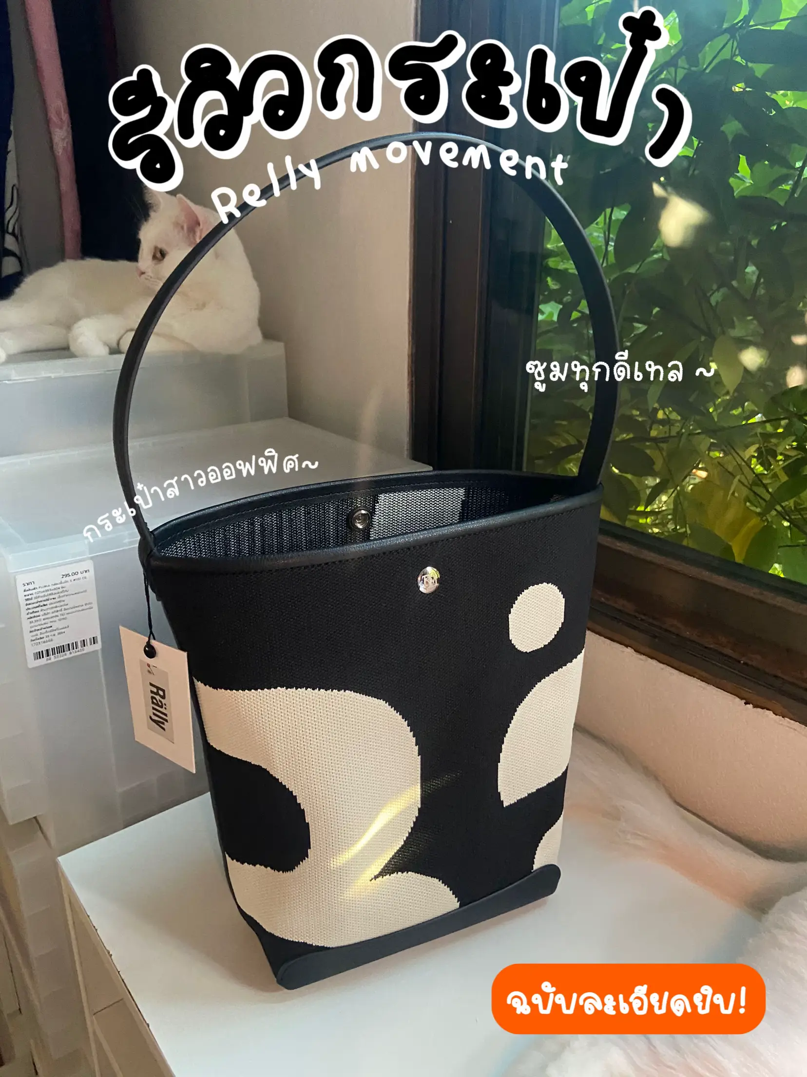 Rally the bag by rally movement รีวิวดีเทล ละเอียด! | แกลเลอรีที่โพสต์โดย Pajaree.t | Lemon8