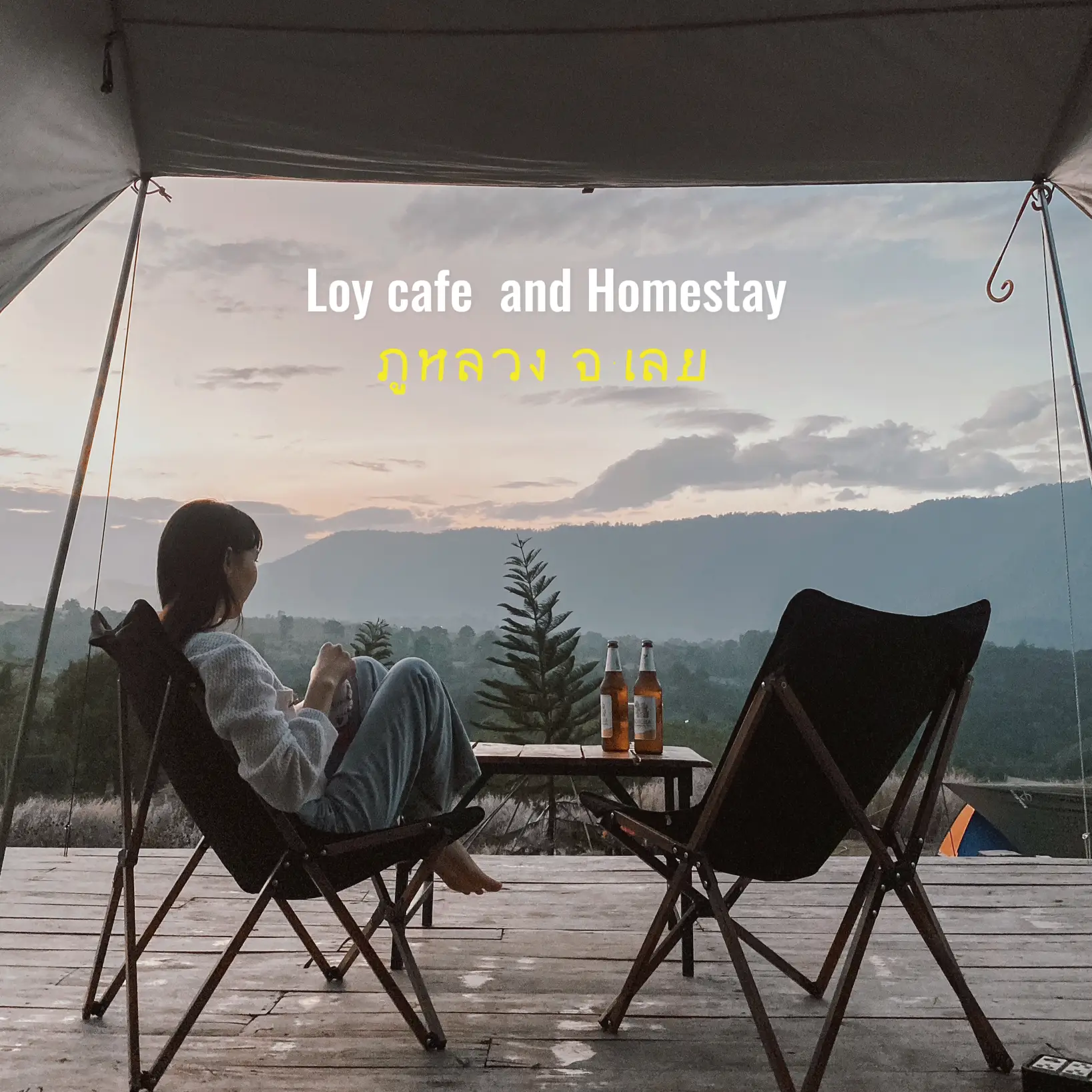 🏕️Loy cafe and homestay 🏕️ จ | แกลเลอรีที่โพสต์โดย Aumaim Supapron | Lemon8
