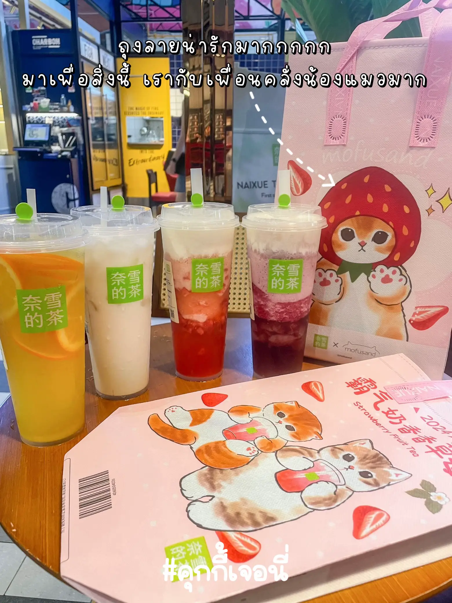 Naixue Tea 🤩ชาจีนสุดฮอต สาขาแรกที่ไทย📌 | แกลเลอรีที่โพสต์โดย ...
