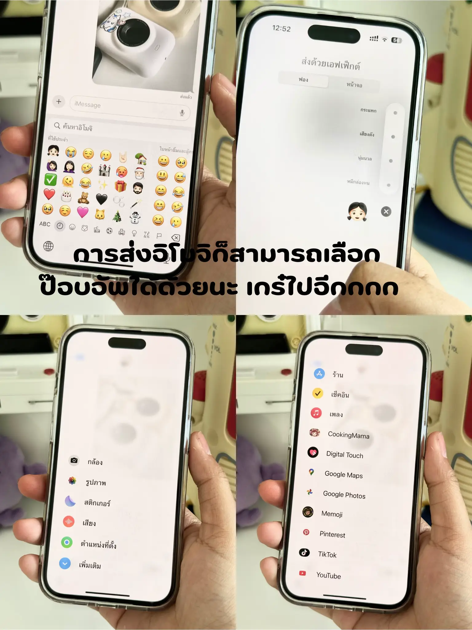 iMessage ใน iPhone มีอะไรน่าสนใจกว่าที่คิด💡 | แกลเลอรีที่โพสต์โดย ติ๊ด ...