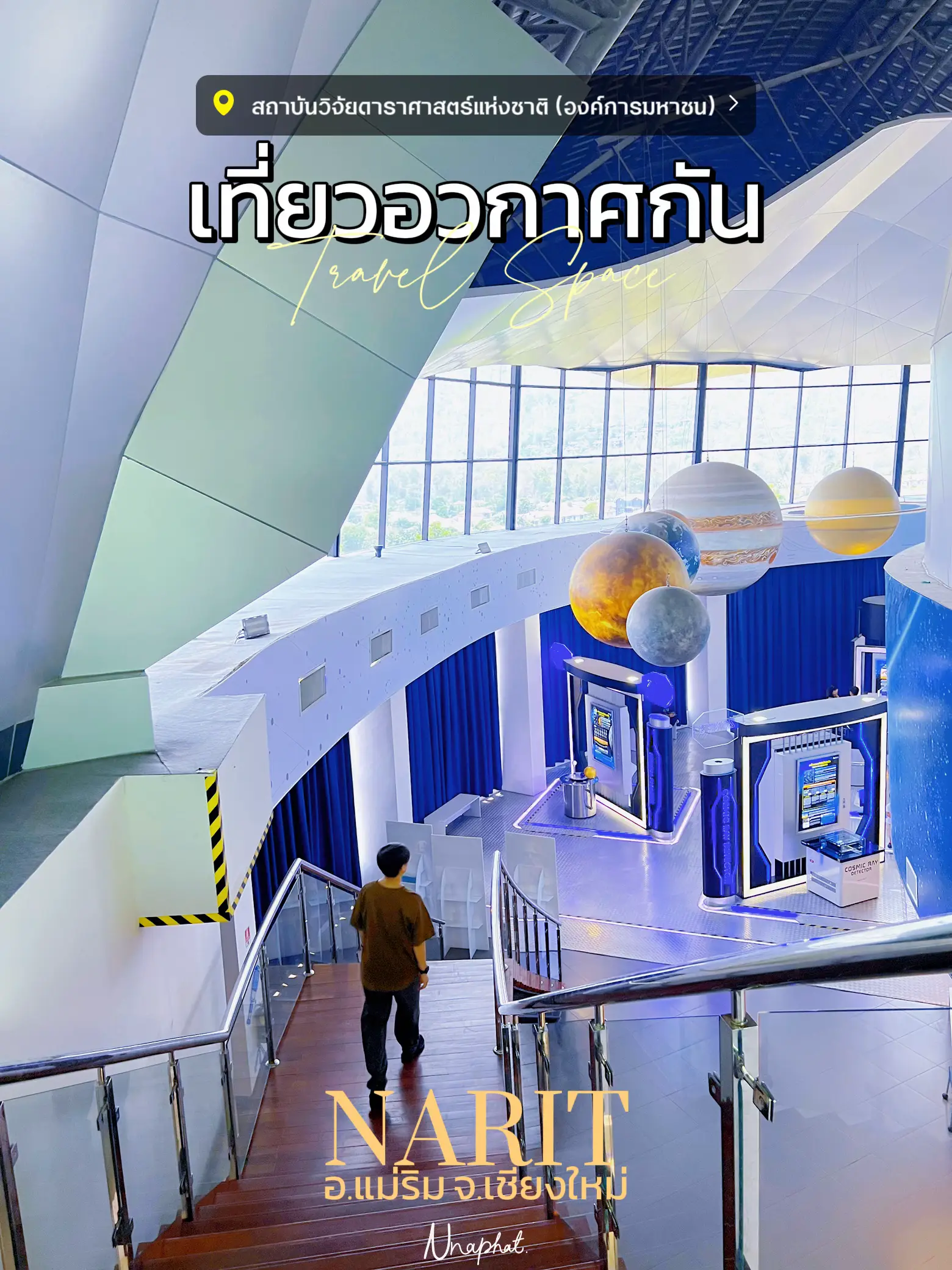 เที่ยวอวกาศกัน space 🪐: NARIT อ.แม่ริม จ.เชียงใหม่ | แกลเลอรีที่โพสต์โดย Nook29nc | Lemon8