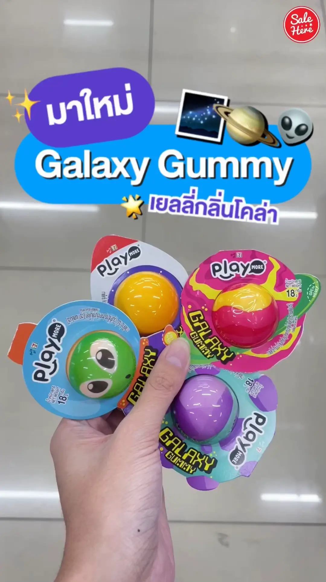 พากินขนม Galaxy Gummy ใหม่ล่าสุด ที่เซเว่น👽🪐 | วิดีโอที่เผยแพร่โดย Sale ...