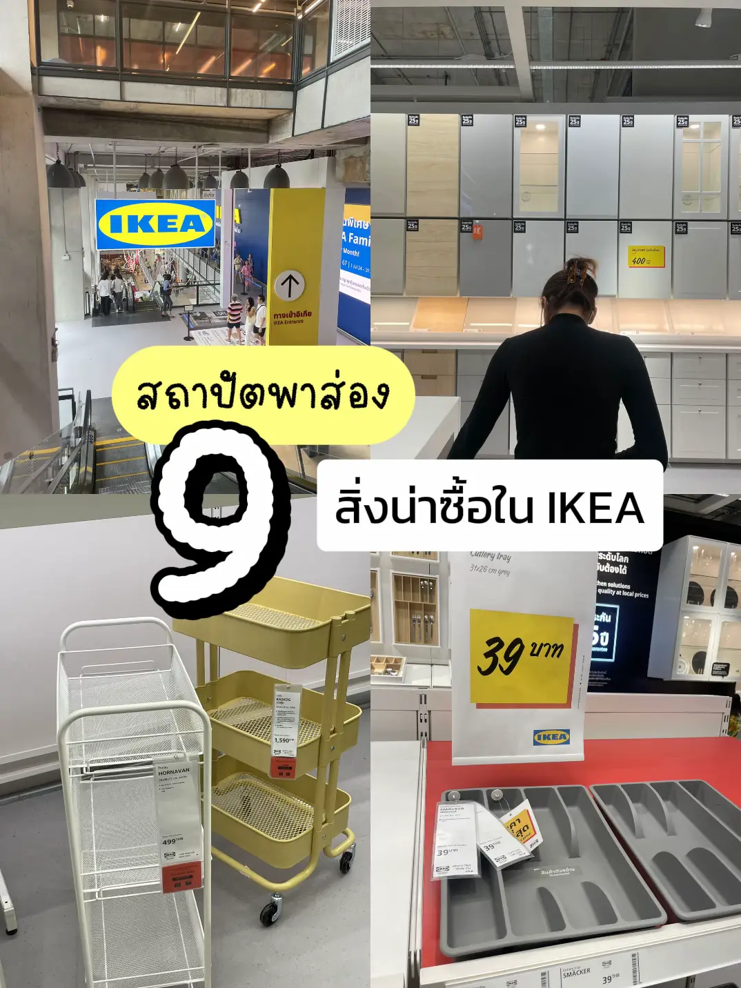 มัดรวมของใช้ 9 อย่างที่น่าซื้อไว้ใช้ที่บ้าน! อัพเดต IKEA 2024 | แกลเลอรีที่โพสต์โดย REALSIA | Lemon8