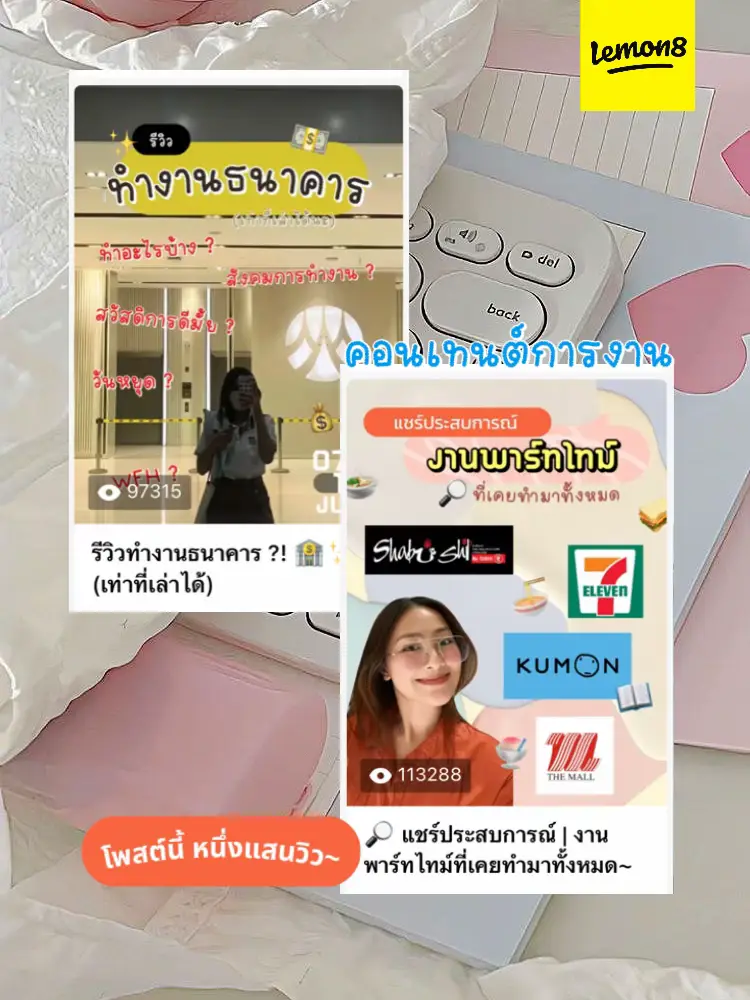 Melon8 - การค้นหาใน Lemon8