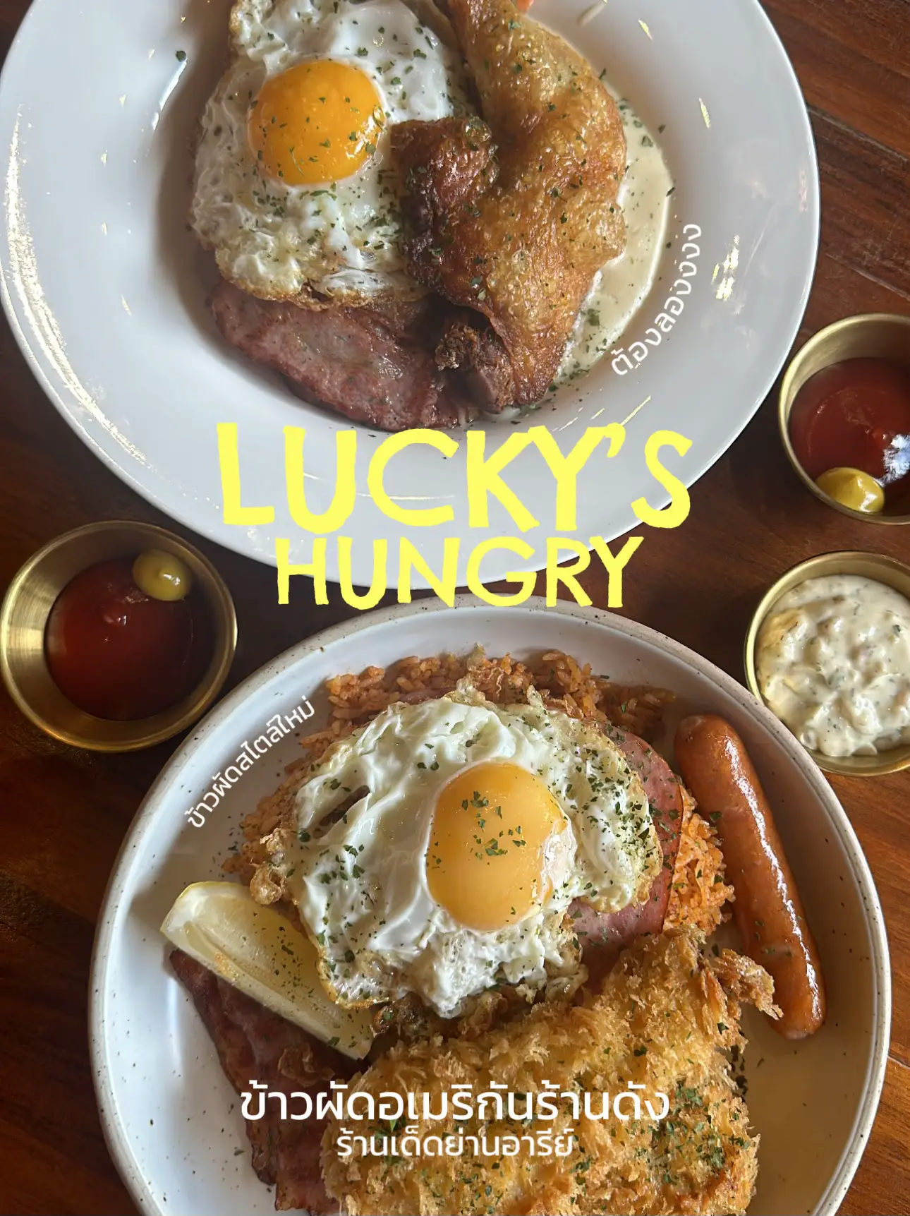 Lucky’s Hungry ข้าวผัดอเมริกันร้านดัง อร่อยจริงหรอ🍴 | แกลเลอรีที่โพสต์ ...