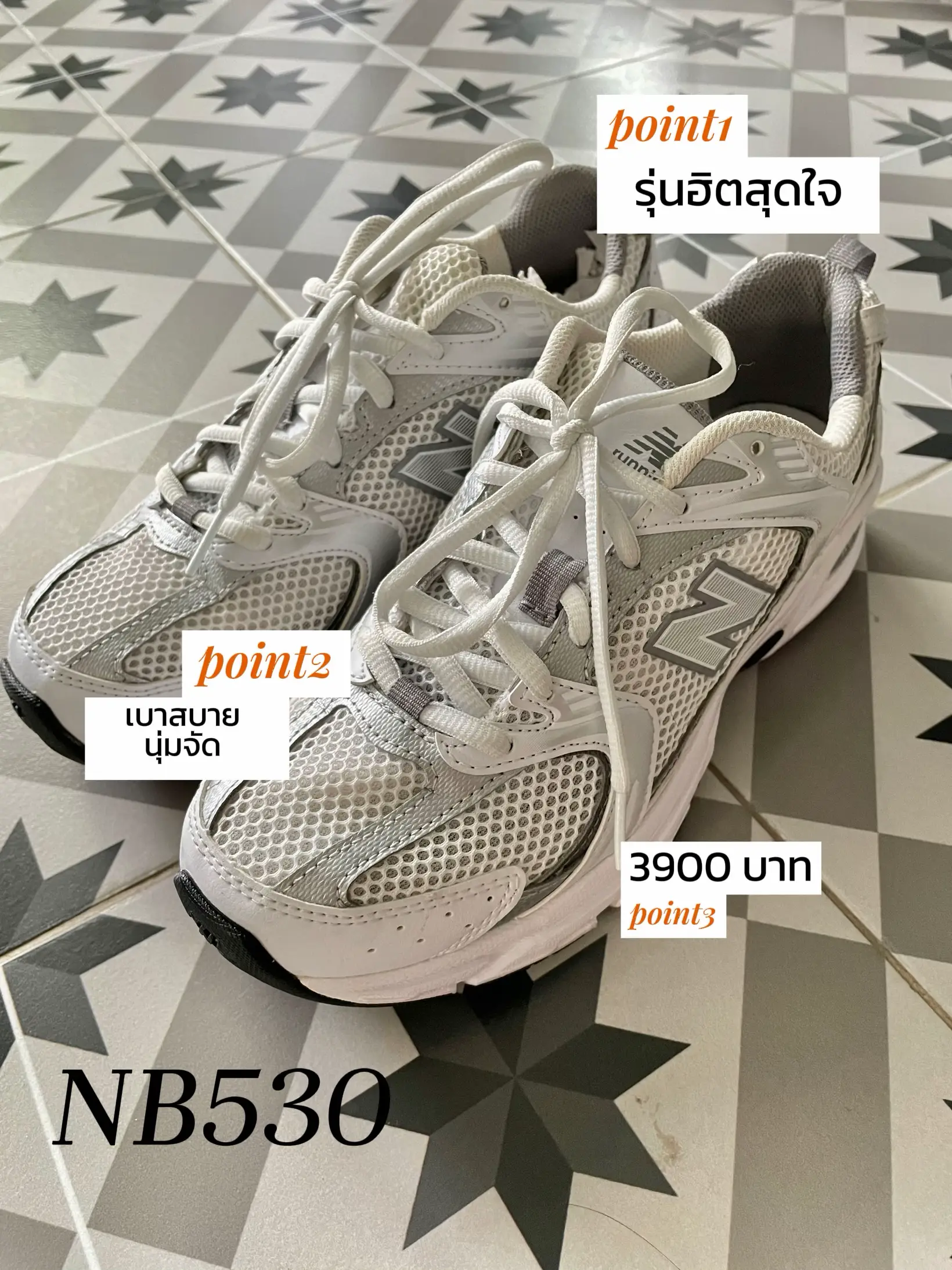 รีวิวจุกๆ New Balance 6 คู่ | แกลเลอรีที่โพสต์โดย \>พาแม่เที่ยว