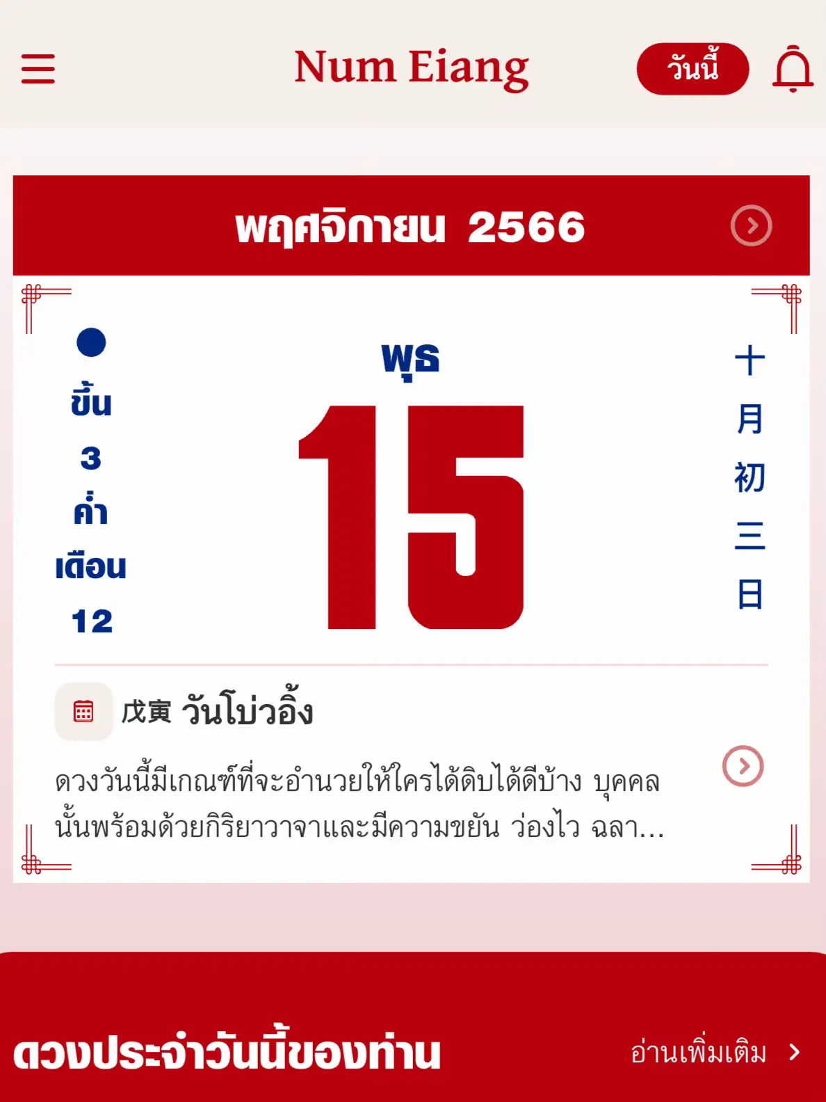 สายมูต้องไม่พลาดกับแอพนี้ ไม่มีวันใส่เสื้อผิดสีแน่นอน! | Gallery posted ...