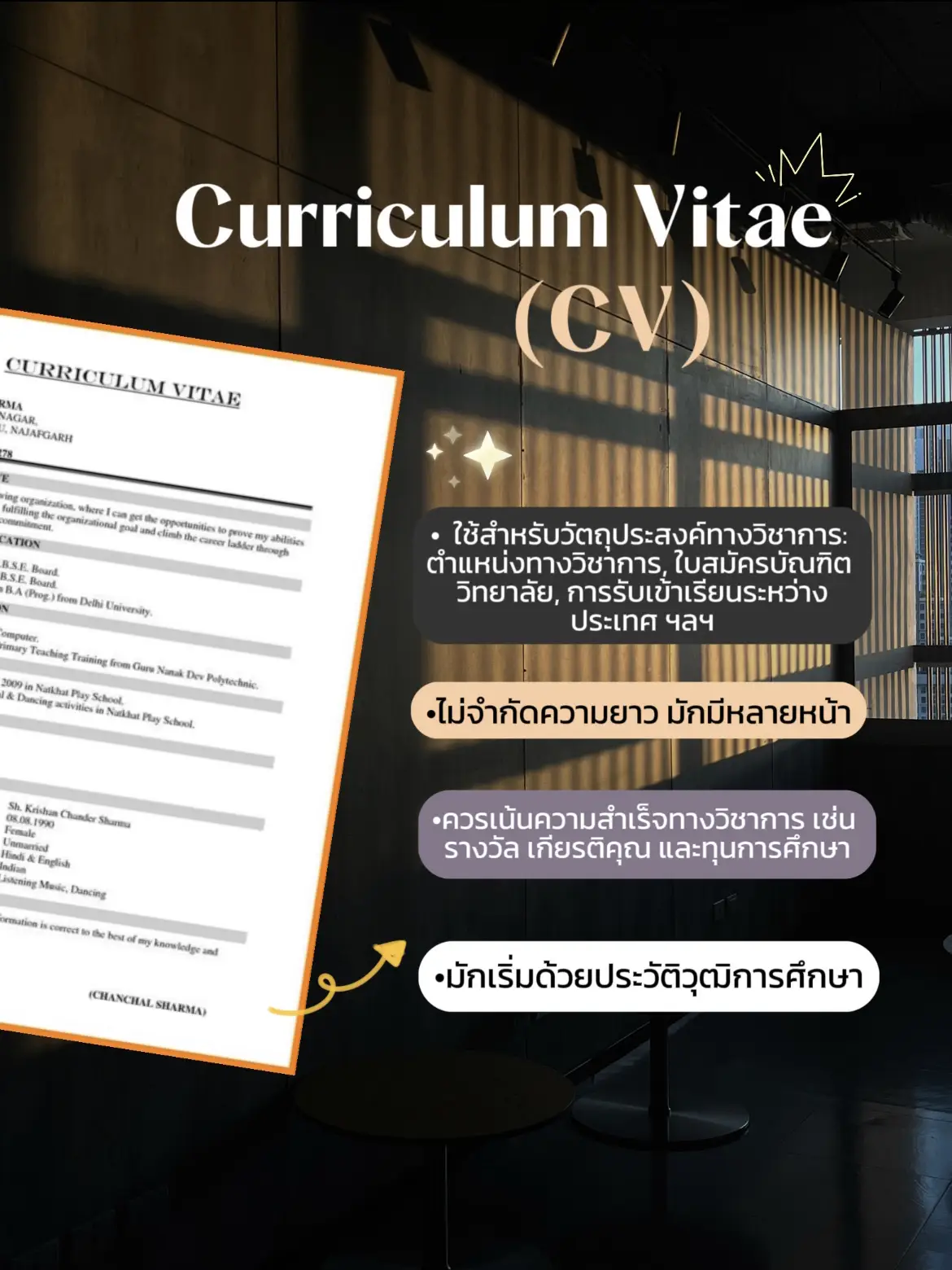 ตัวอย่าง Cv - การค้นหาใน Lemon8