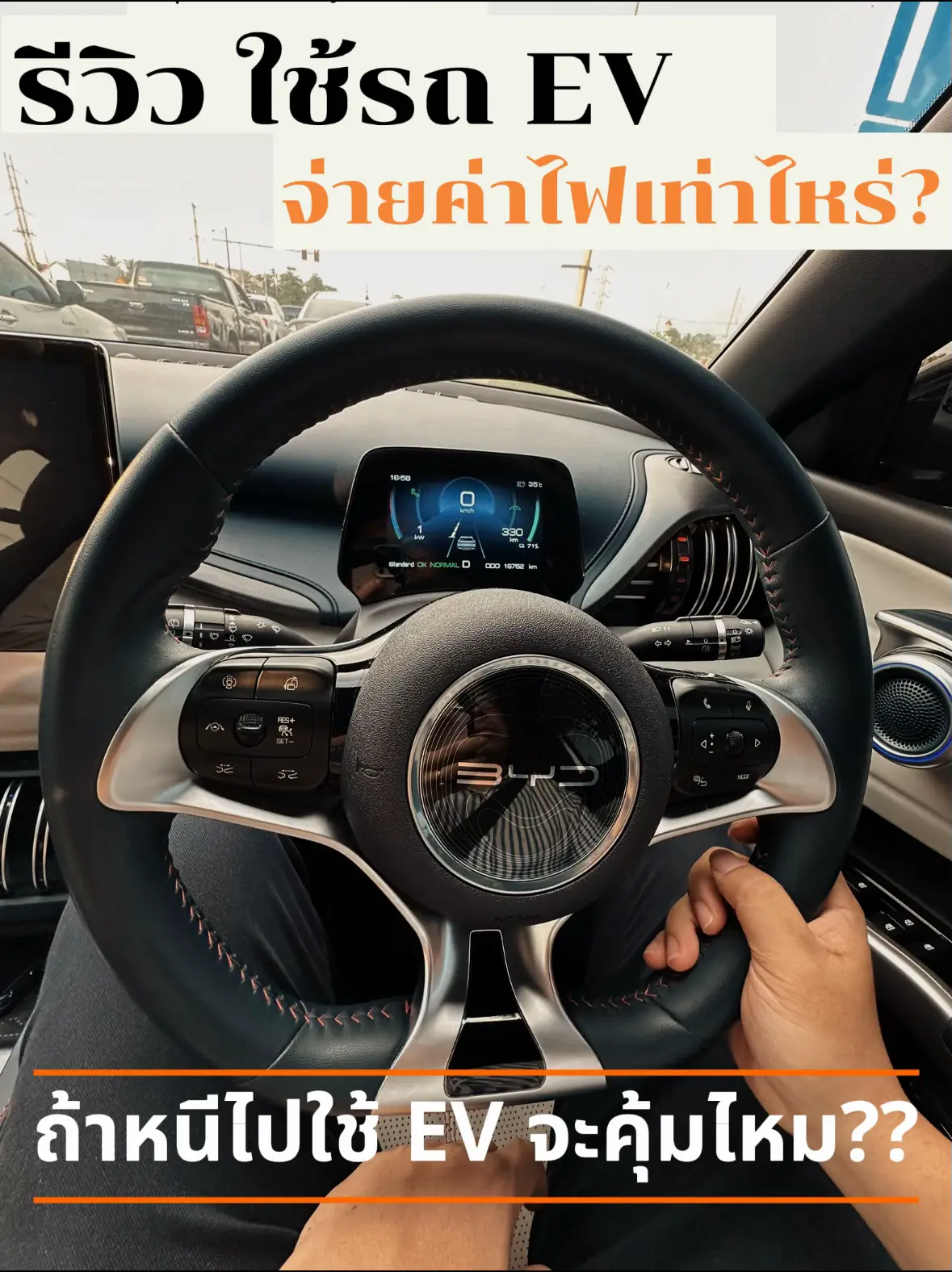 รีวิว ใช้รถ EV จ่ายค่าชาร์จไฟเท่าไหร่ คุ้มไหมที่จะเปลี่ยน?? | แกลเลอรีที่โพสต์โดย Phuyingnawiang ...