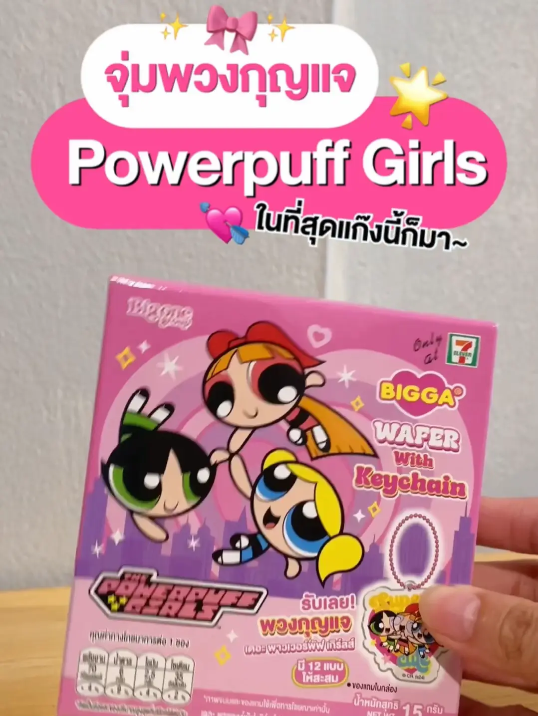 พามาจุ่มพวงกุญแจ Powerpuff Girls💖 | วิดีโอที่เผยแพร่โดย Sale Here | Lemon8