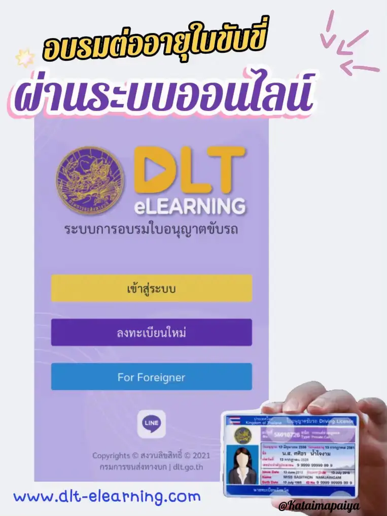 📍อบรมต่อใบขับขี่ online | แกลเลอรีที่โพสต์โดย Kataimapaiya | Lemon8